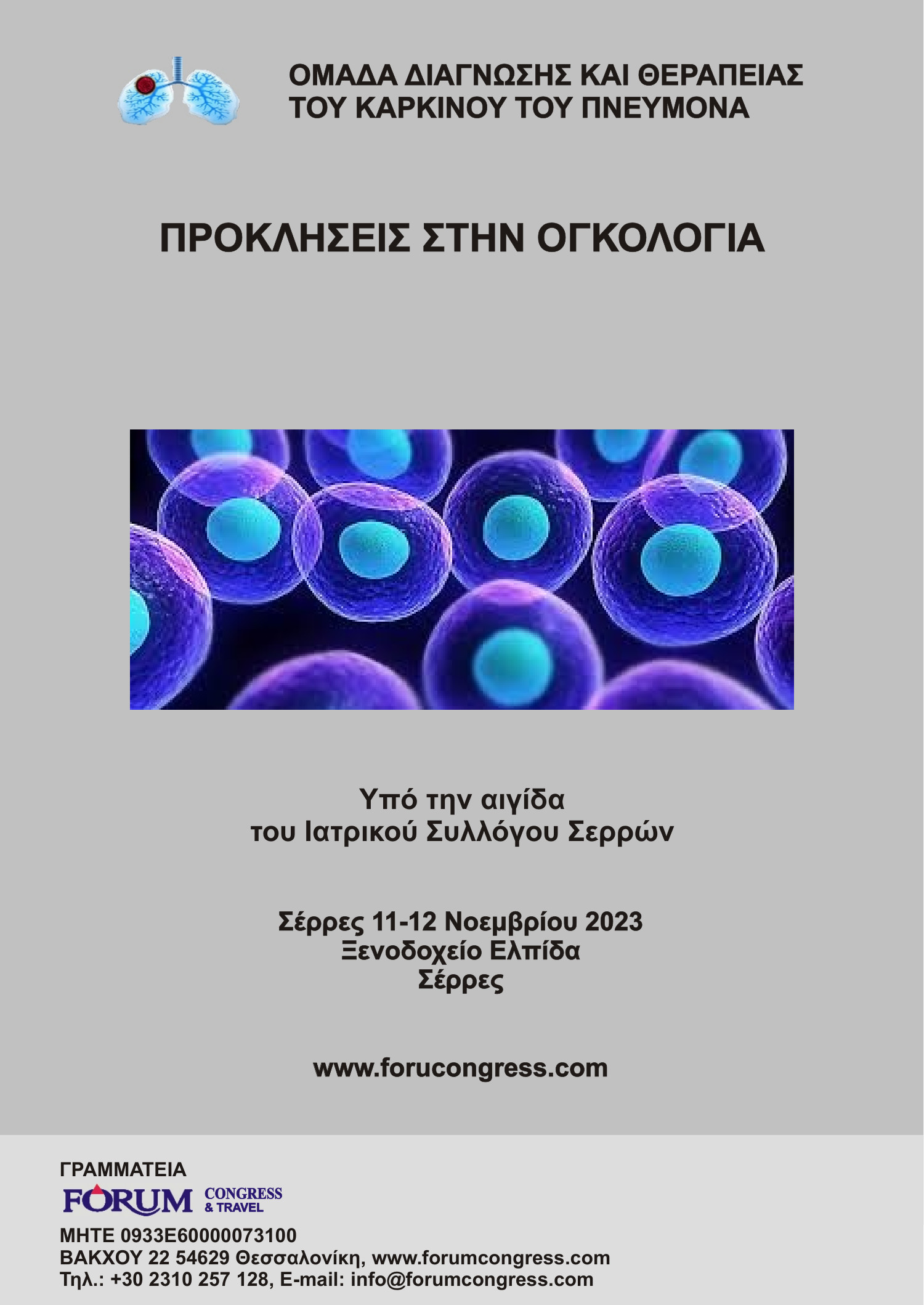προκλησεις στην ογκολογια.pdf | DocDroid