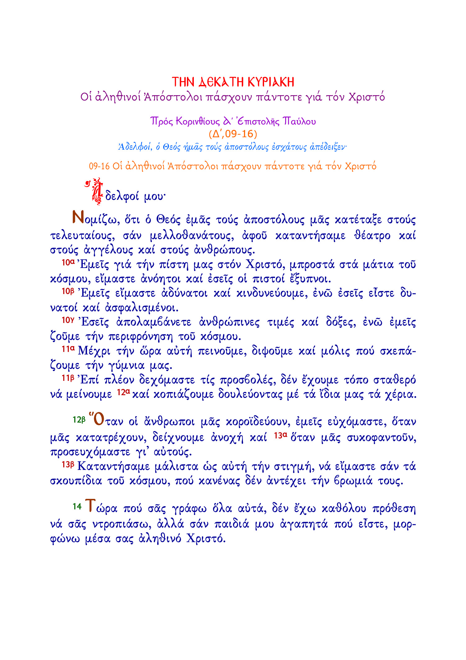 Απο Κυρ ΕπΠαυΙ΄.pdf | DocDroid