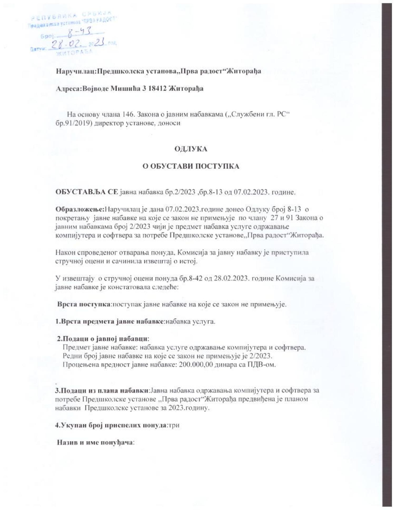 2. Одлука о обустави поступка - одржавање компијутера и софтвера.pdf ...