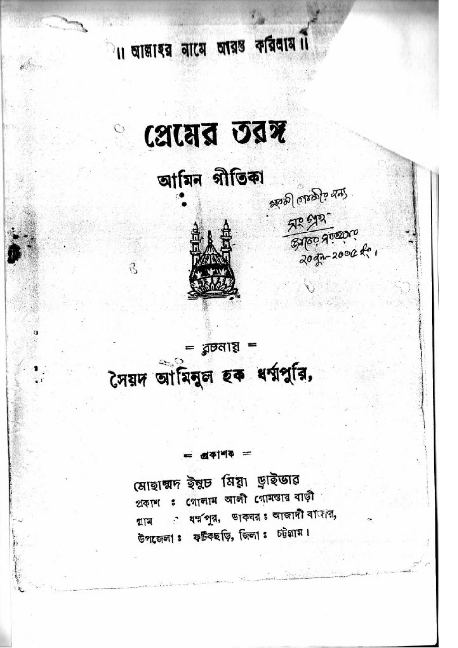 prem torongo (2).pdf | DocDroid