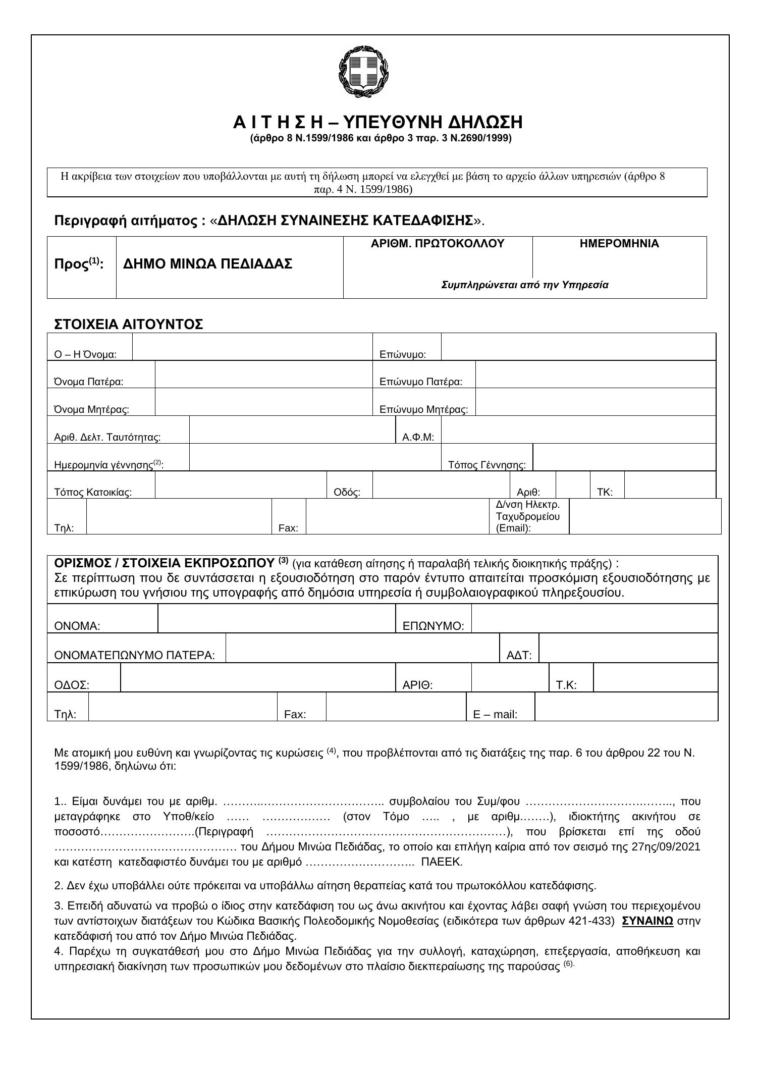 ΥΔ ΚΑΤΕΔΑΦΙΣΤΕΩΝ τελικη ΔΜΠ.docx | DocDroid