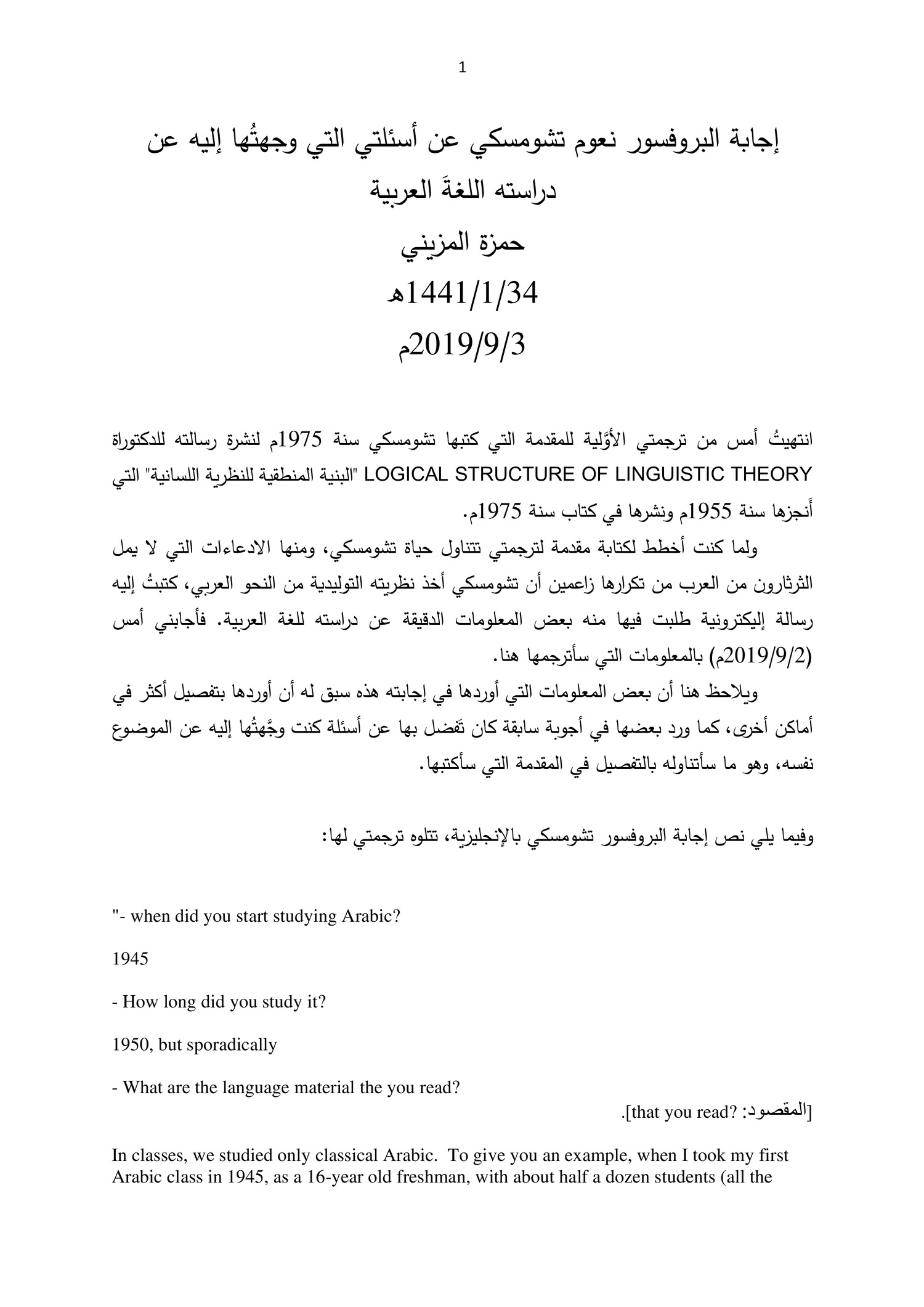 إجابة تشومسكي عن أسئلتي عن دراسته العربية2سبتمبر2019.docx | DocDroid