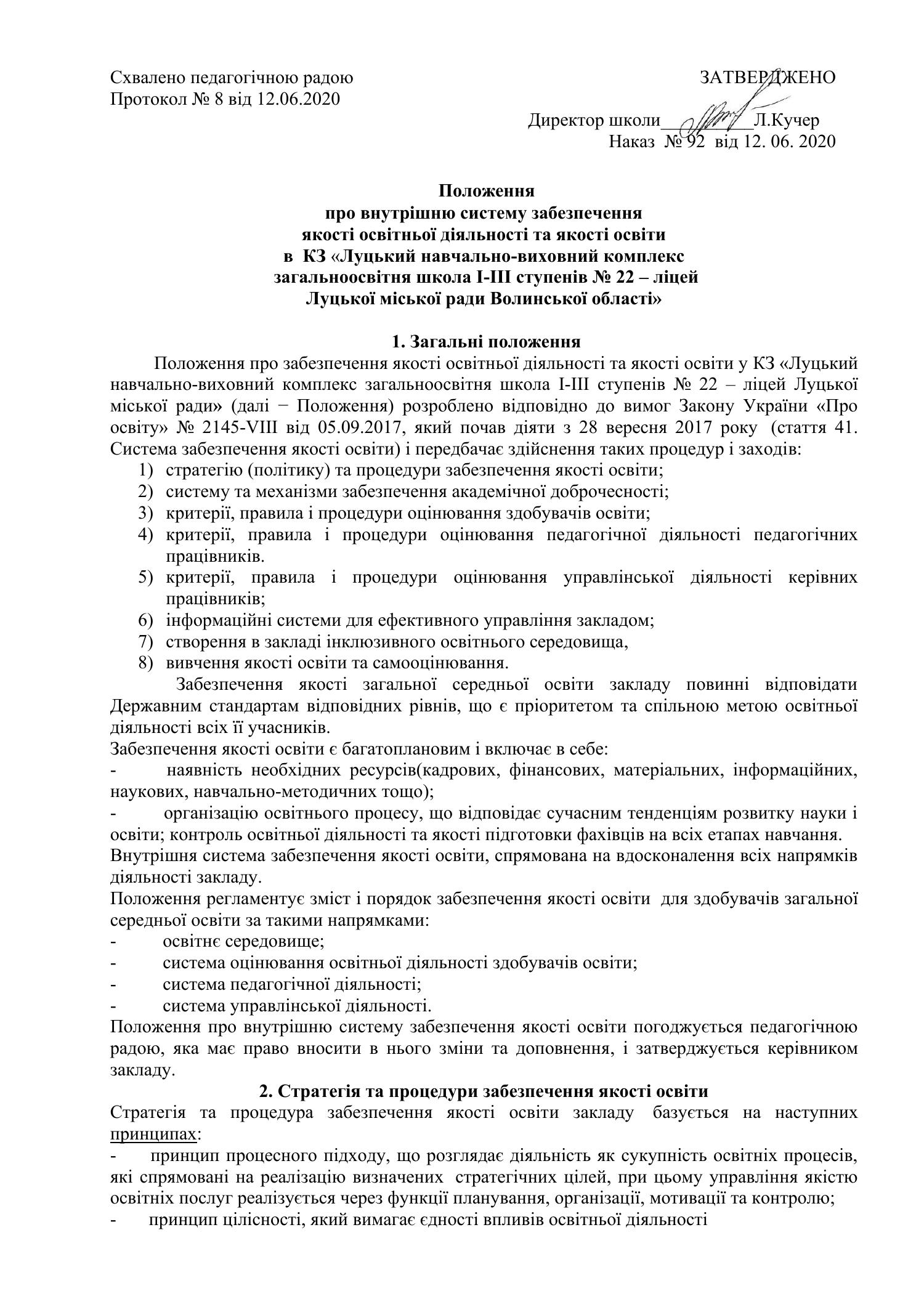 Положення про вн. систему якості 2020.docx | DocDroid