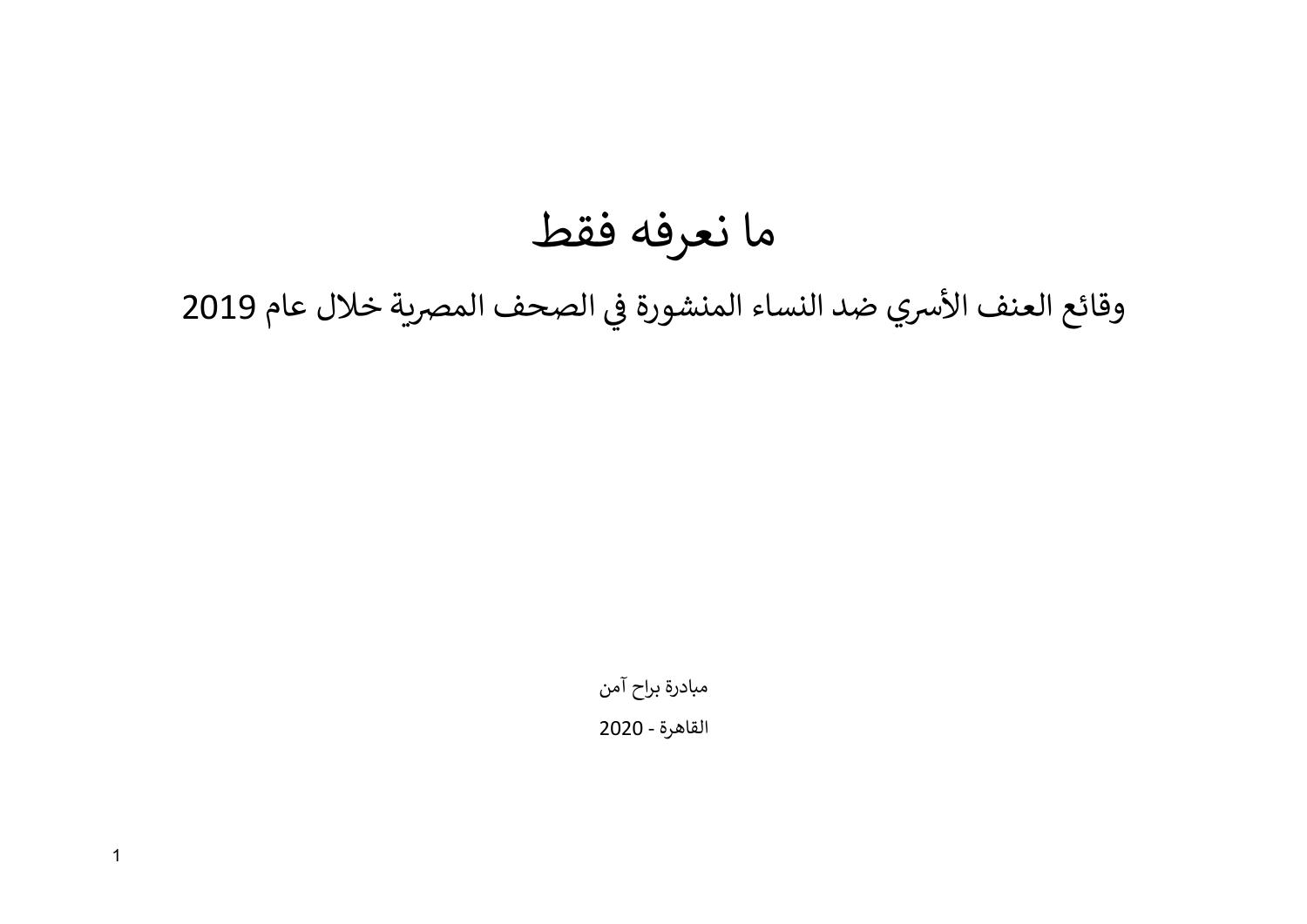 التقرير السنوي 2019.docx | DocDroid