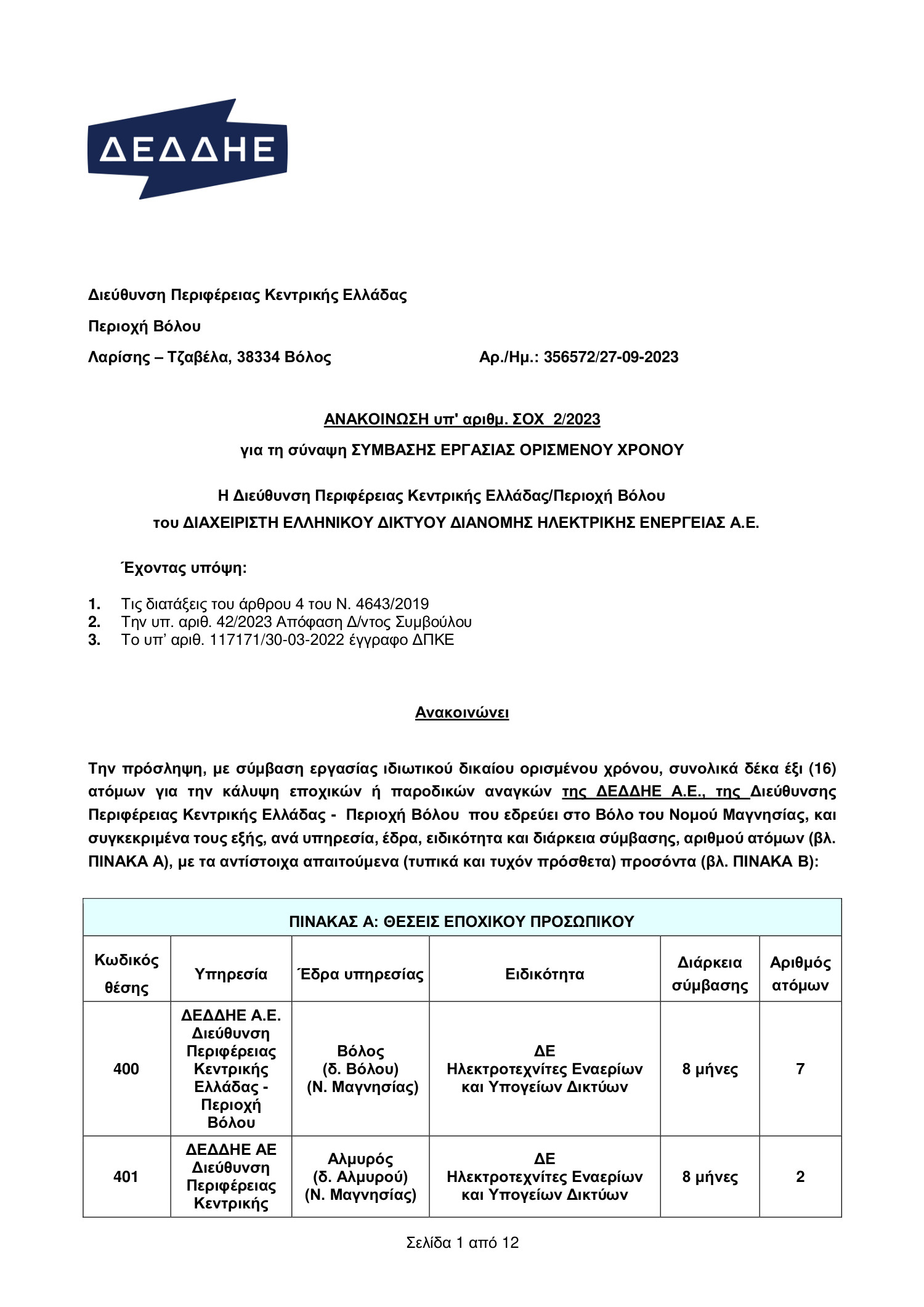 deddie-proslipseis.pdf | DocDroid