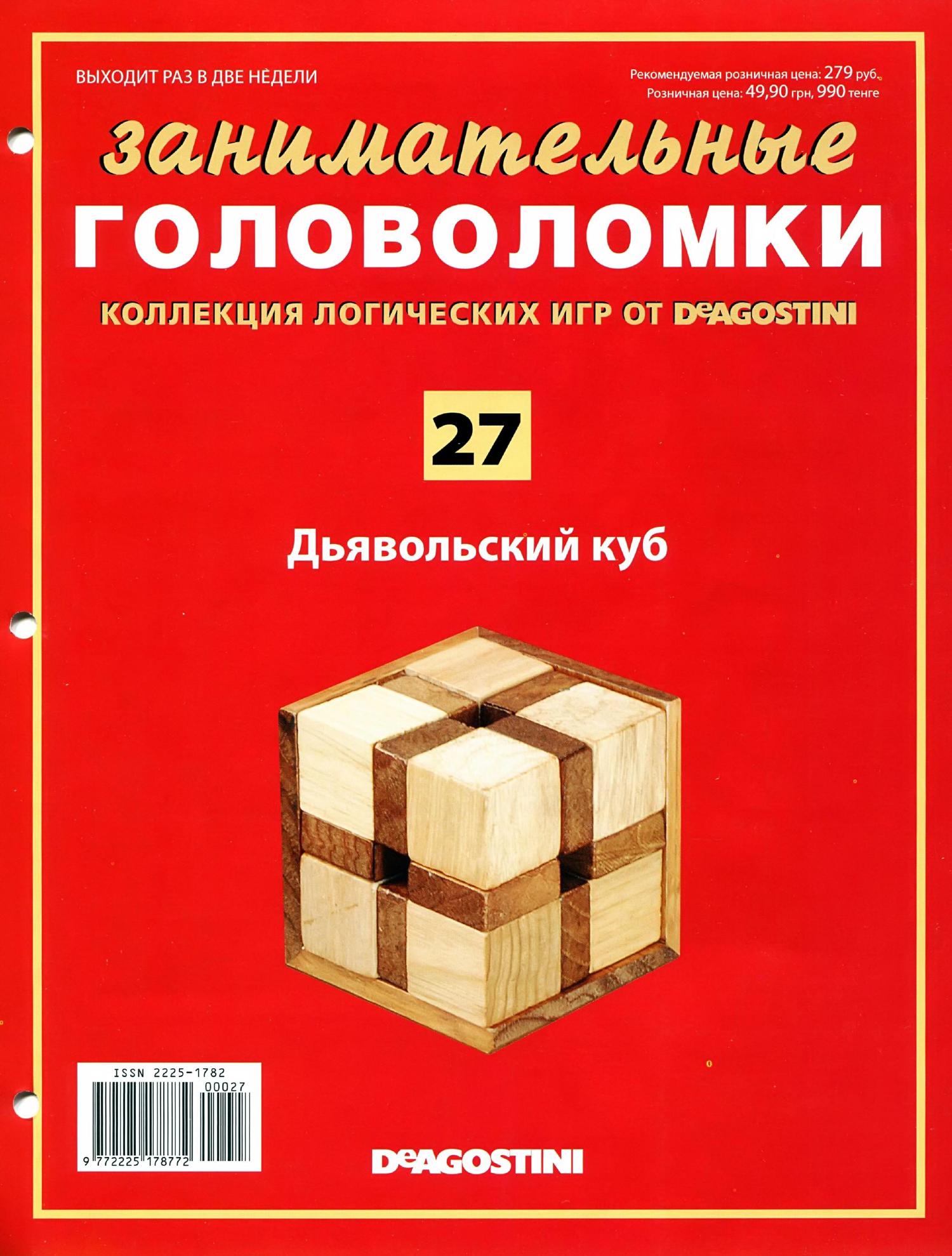 Занимательные головоломки № 27 2013.pdf | DocDroid