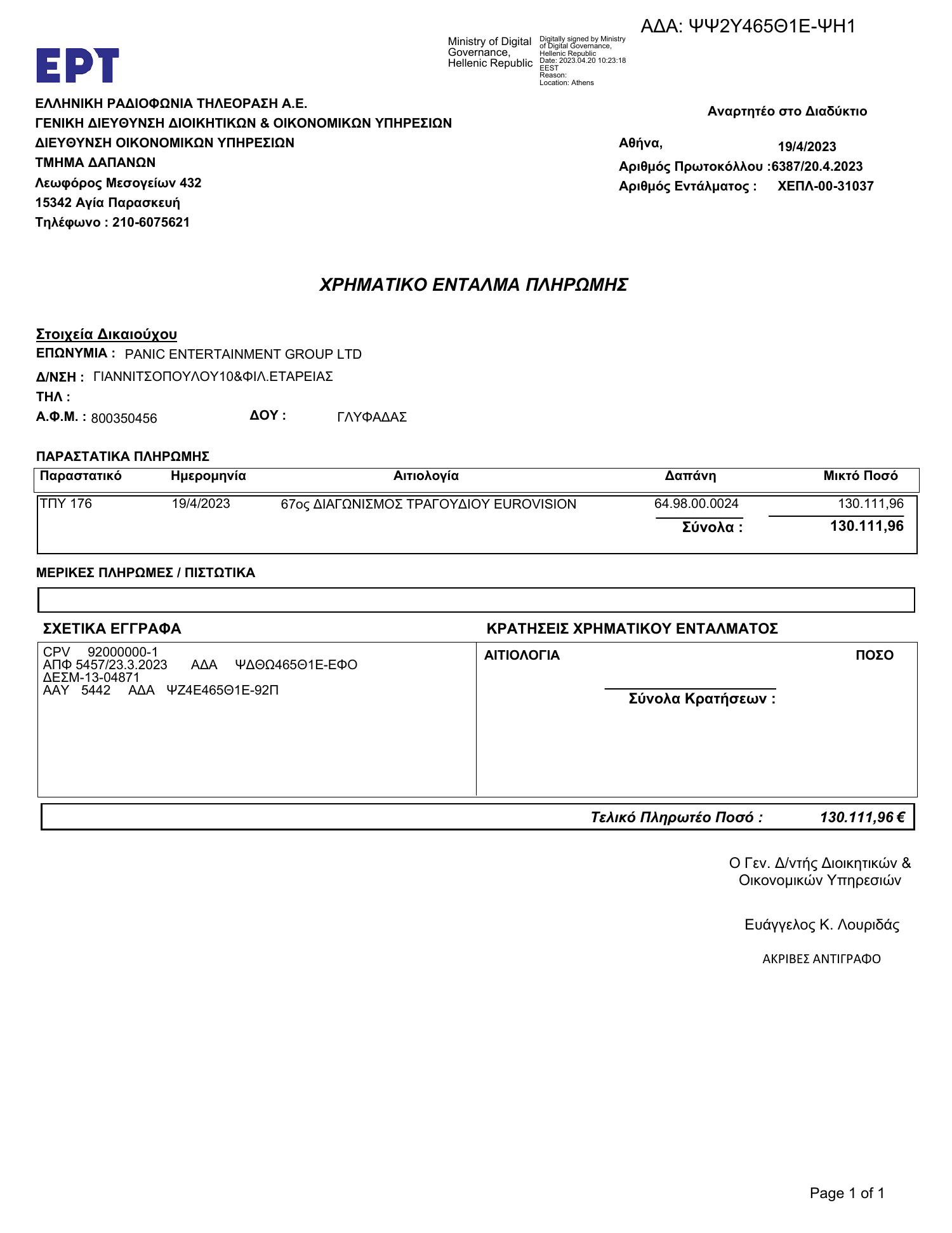 diavgeia_ert_02.pdf | DocDroid