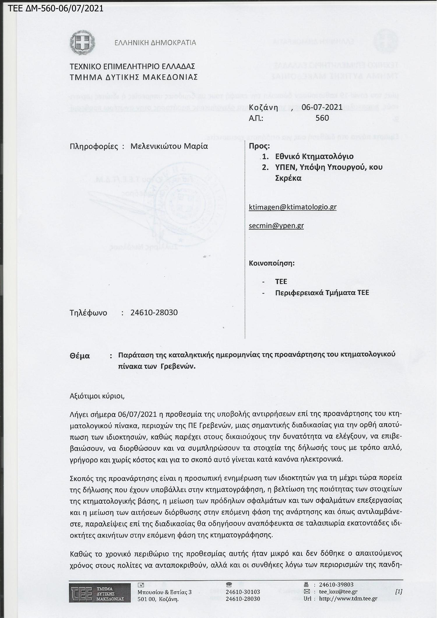 επιστολη για κτηματολογιο.pdf | DocDroid