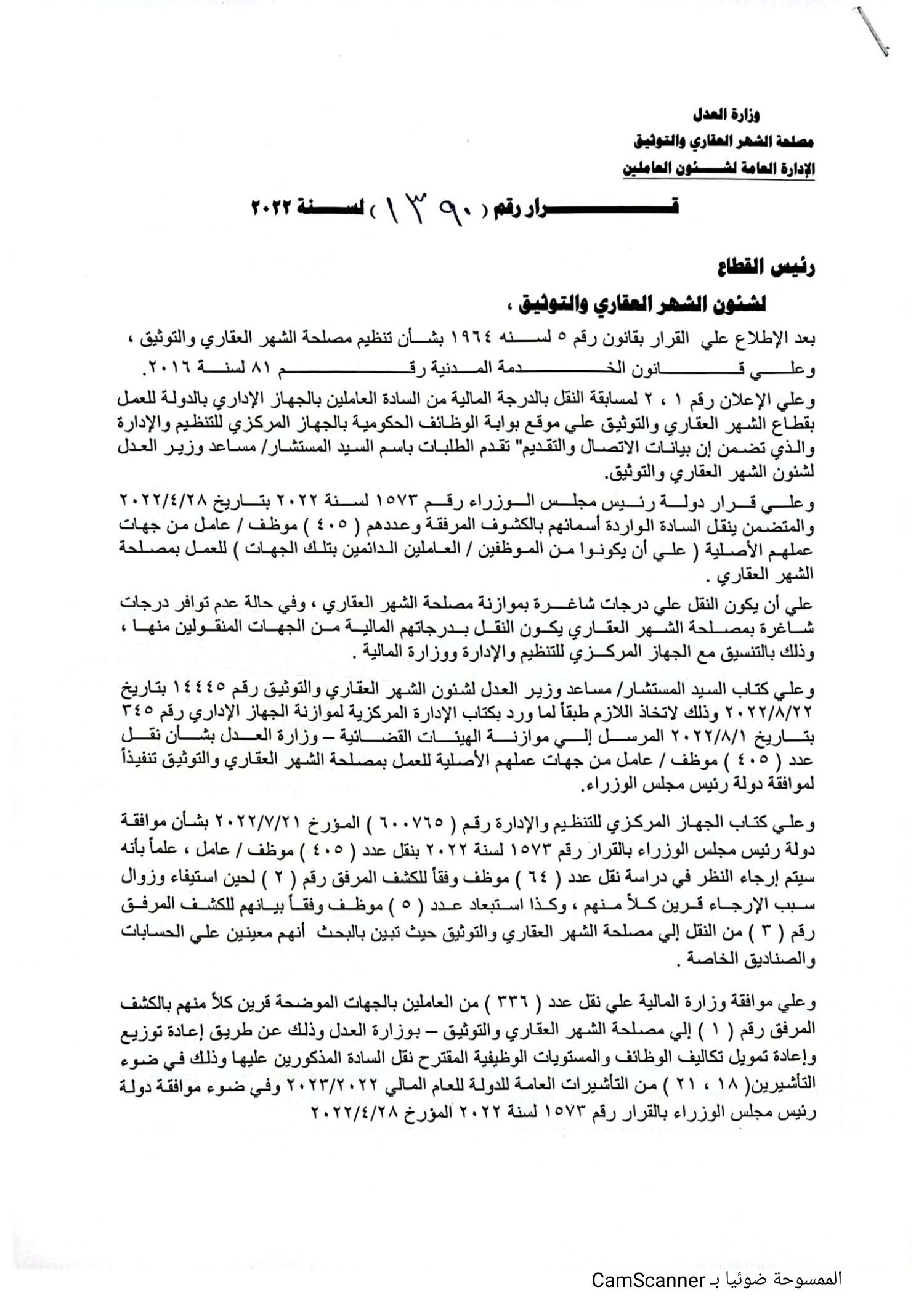 CamScanner ٠٩-٠٦-٢٠٢٢ ١١.٥٣.pdf | DocDroid