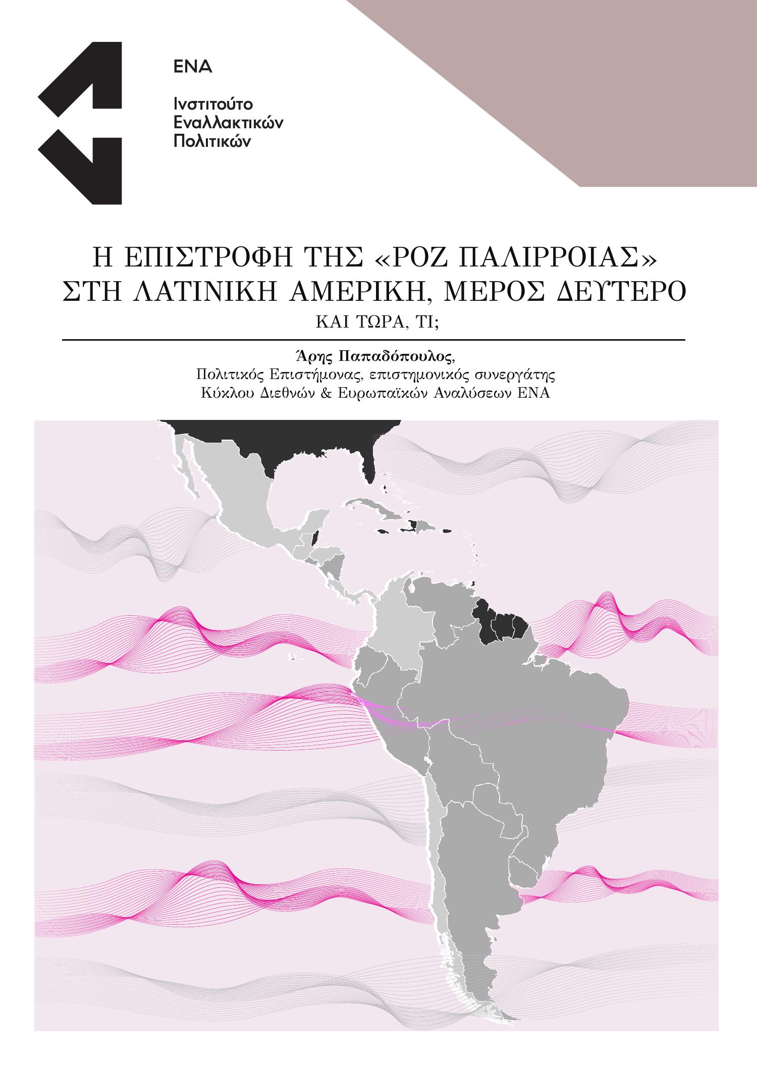 ΕΝΑ_Λατινική-Αμερική_.pdf | DocDroid