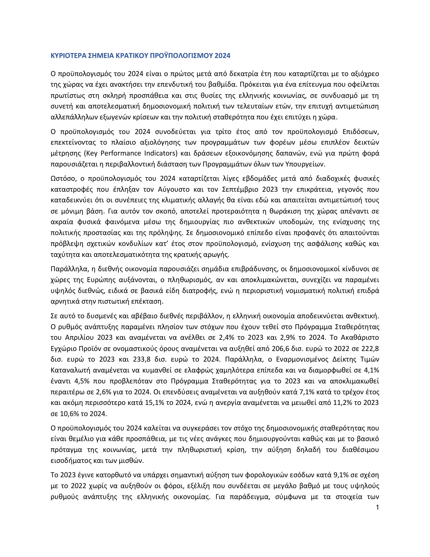 21.11.2023_ΕΣ_ΚΥΡΙΟΤΕΡΑ ΣΗΜΕΙΑ ΠΡΟΫΠΟΛΟΓΙΣΜΟΥ 2024.pdf | DocDroid