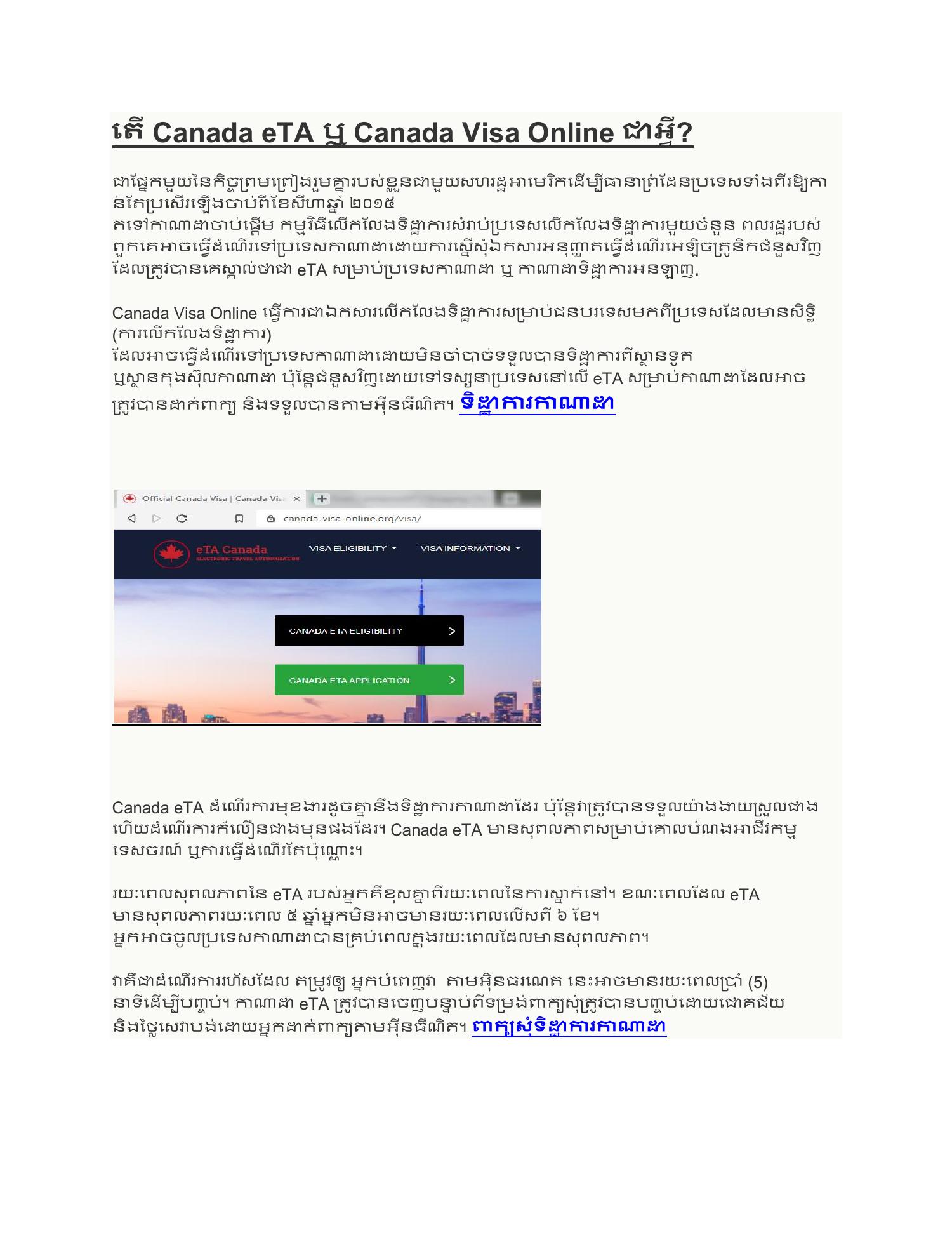 Canada Visa Website Cambodia 1.pdf | DocDroid