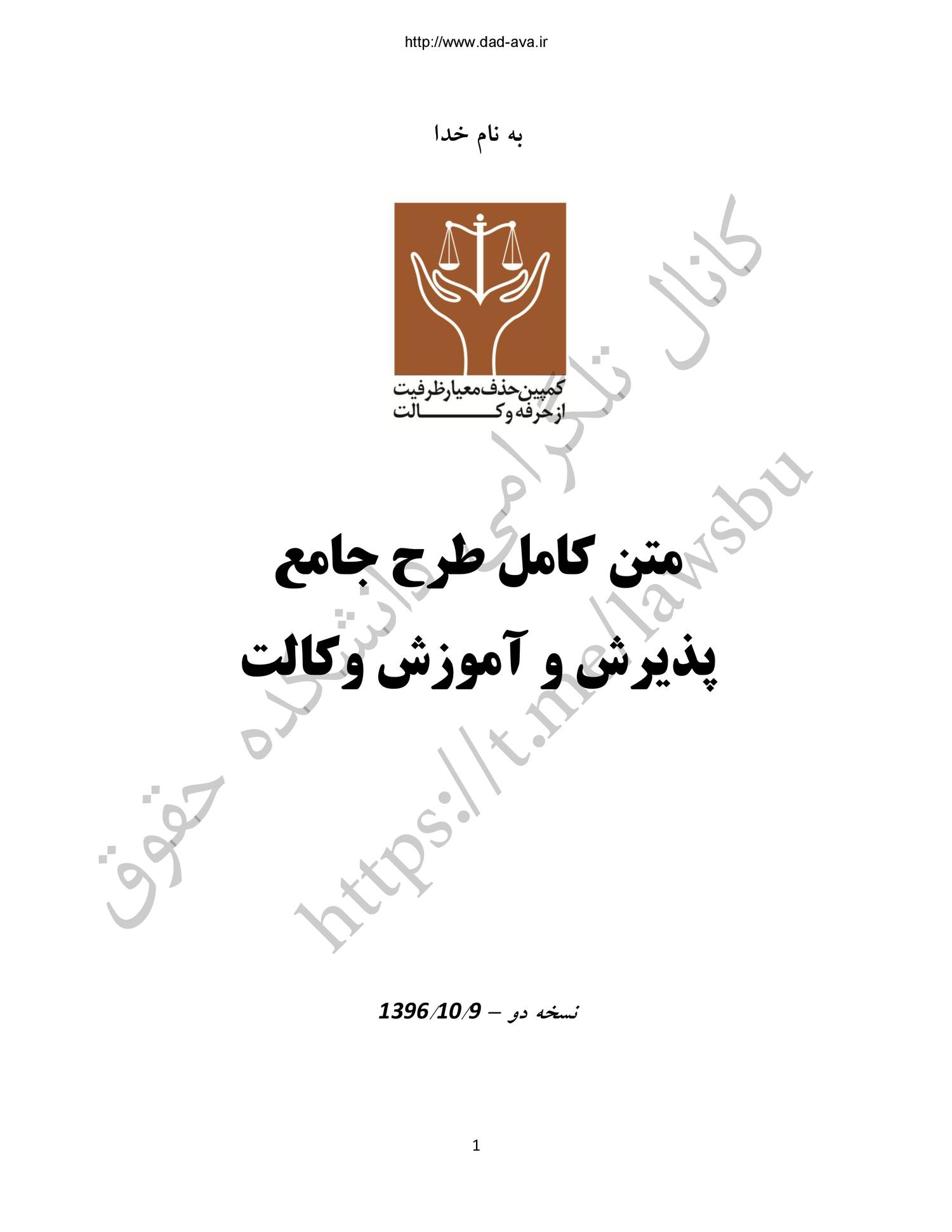 Tarh-e-Jame-e-Vekalat.pdf | DocDroid