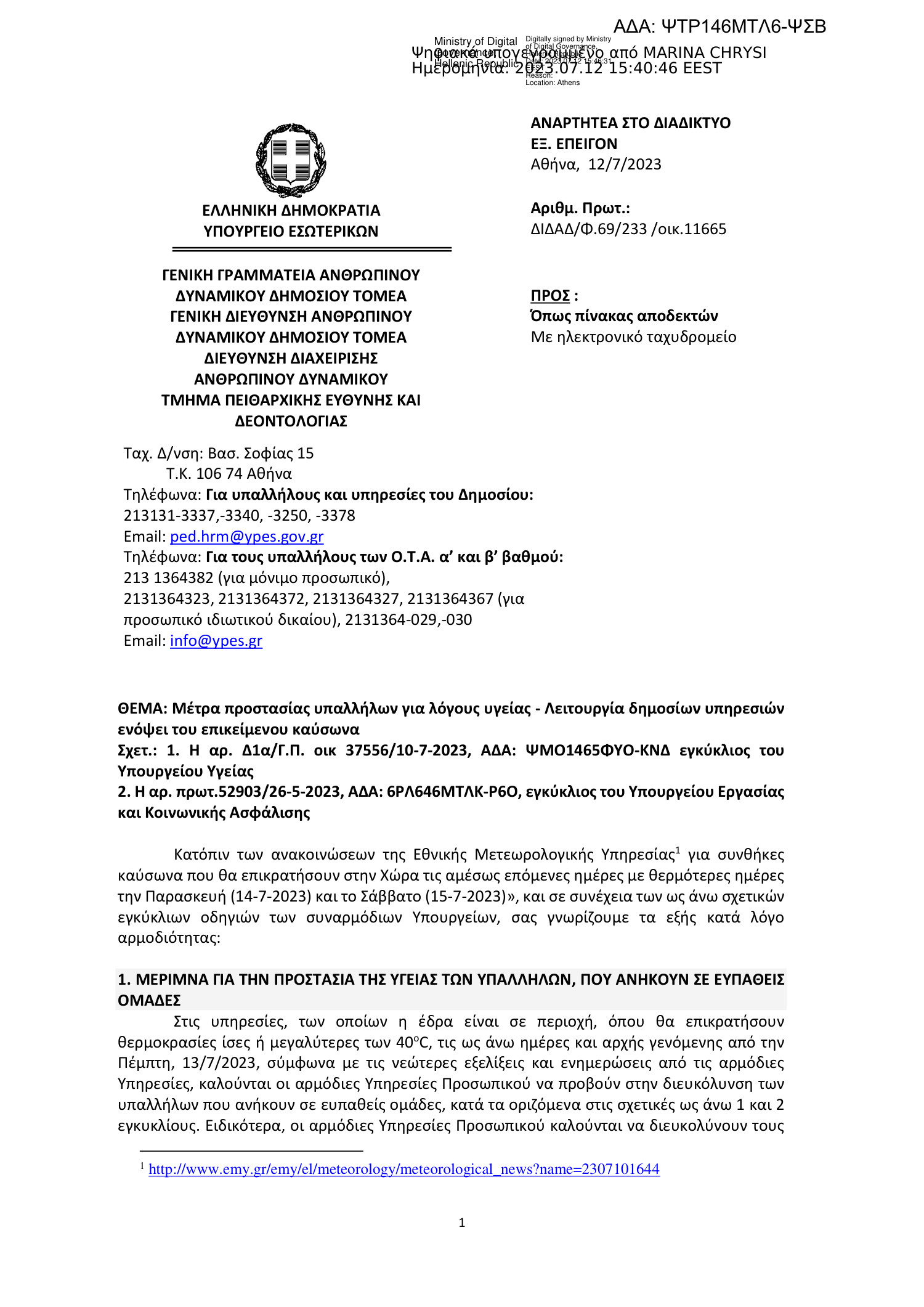egkyklios.pdf | DocDroid