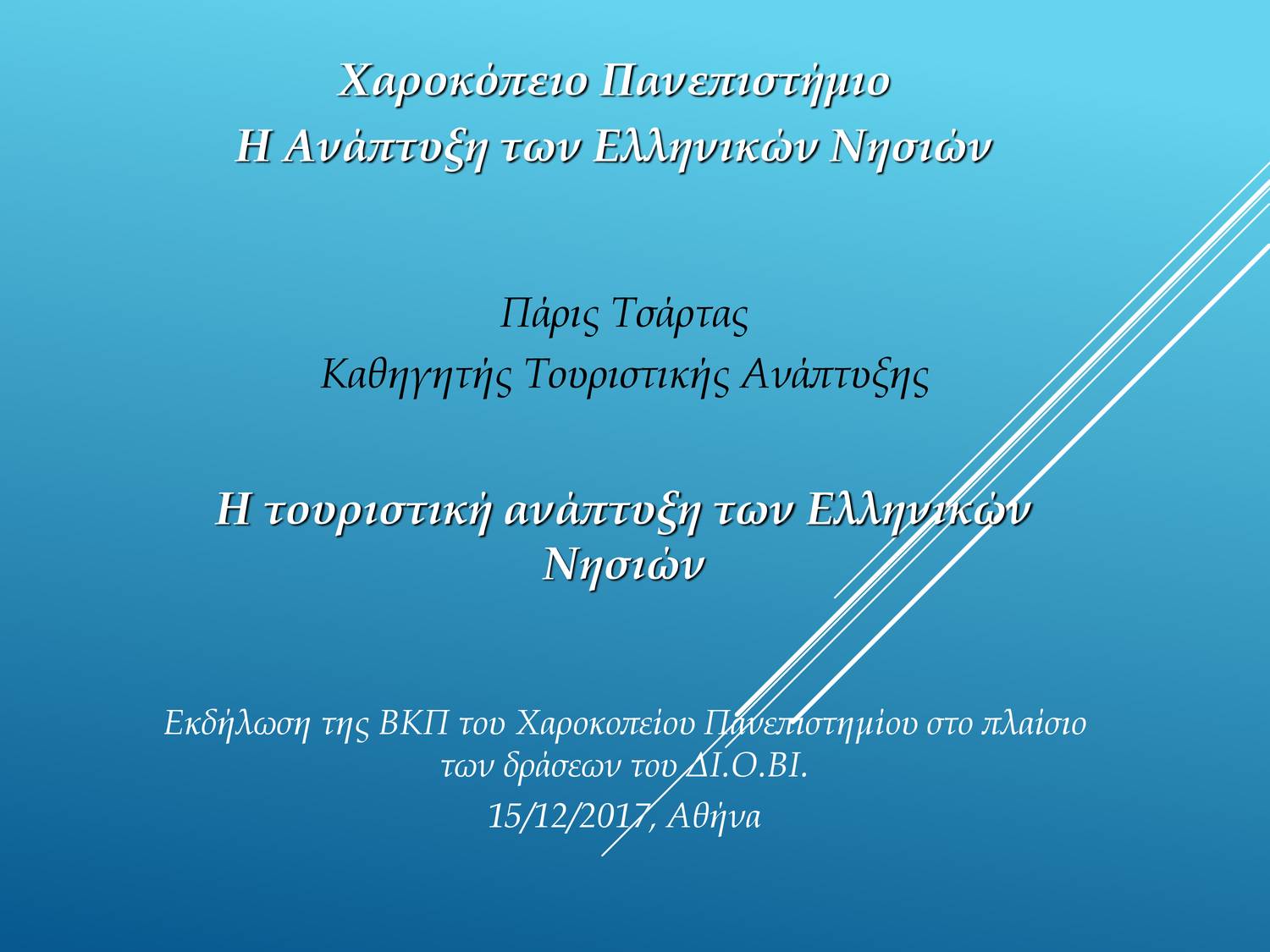 Διάλεξη_Βιβλιοθήκη.ppt | DocDroid