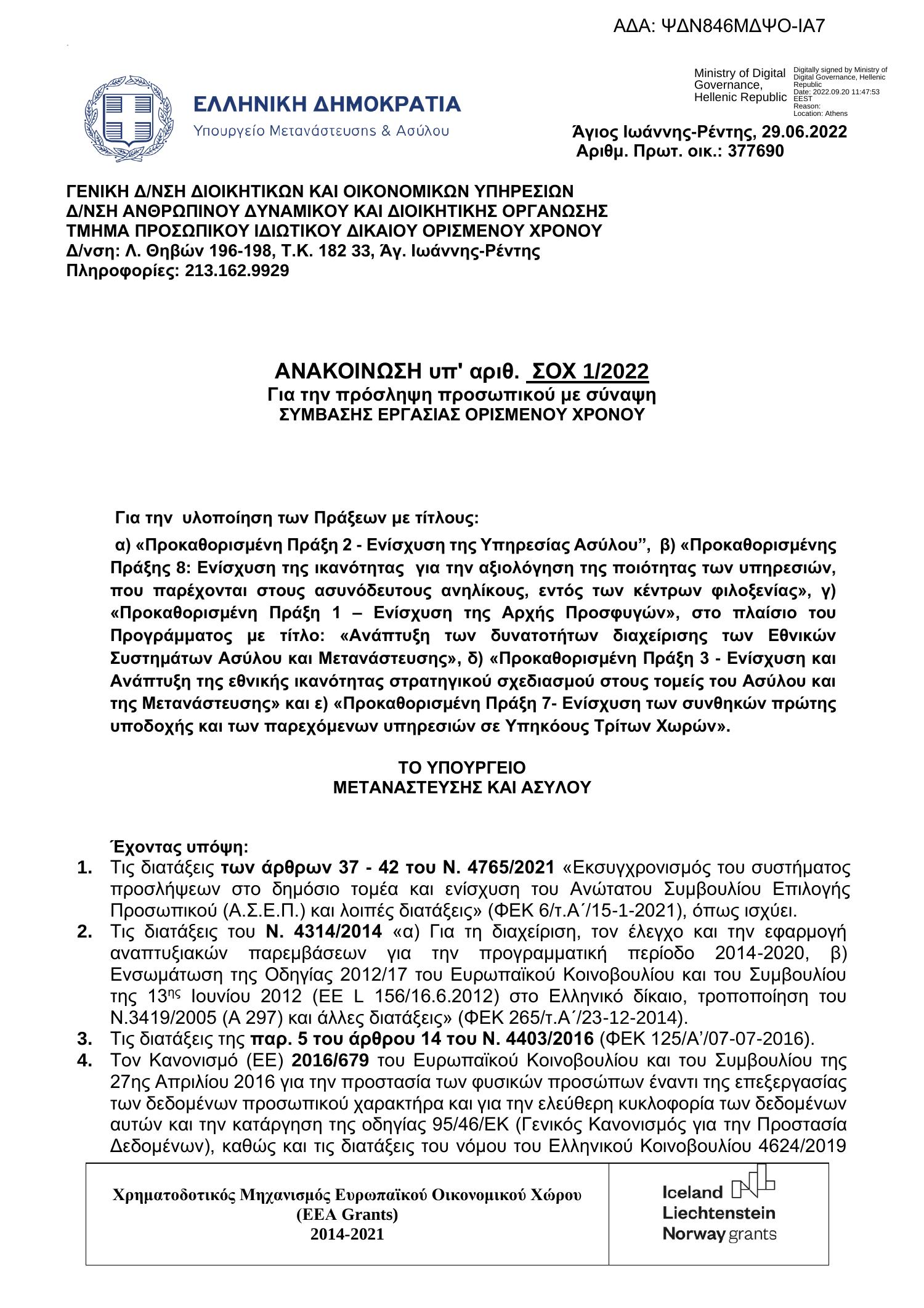 ΠΡΟΚΗΡΥΞΗ.pdf | DocDroid