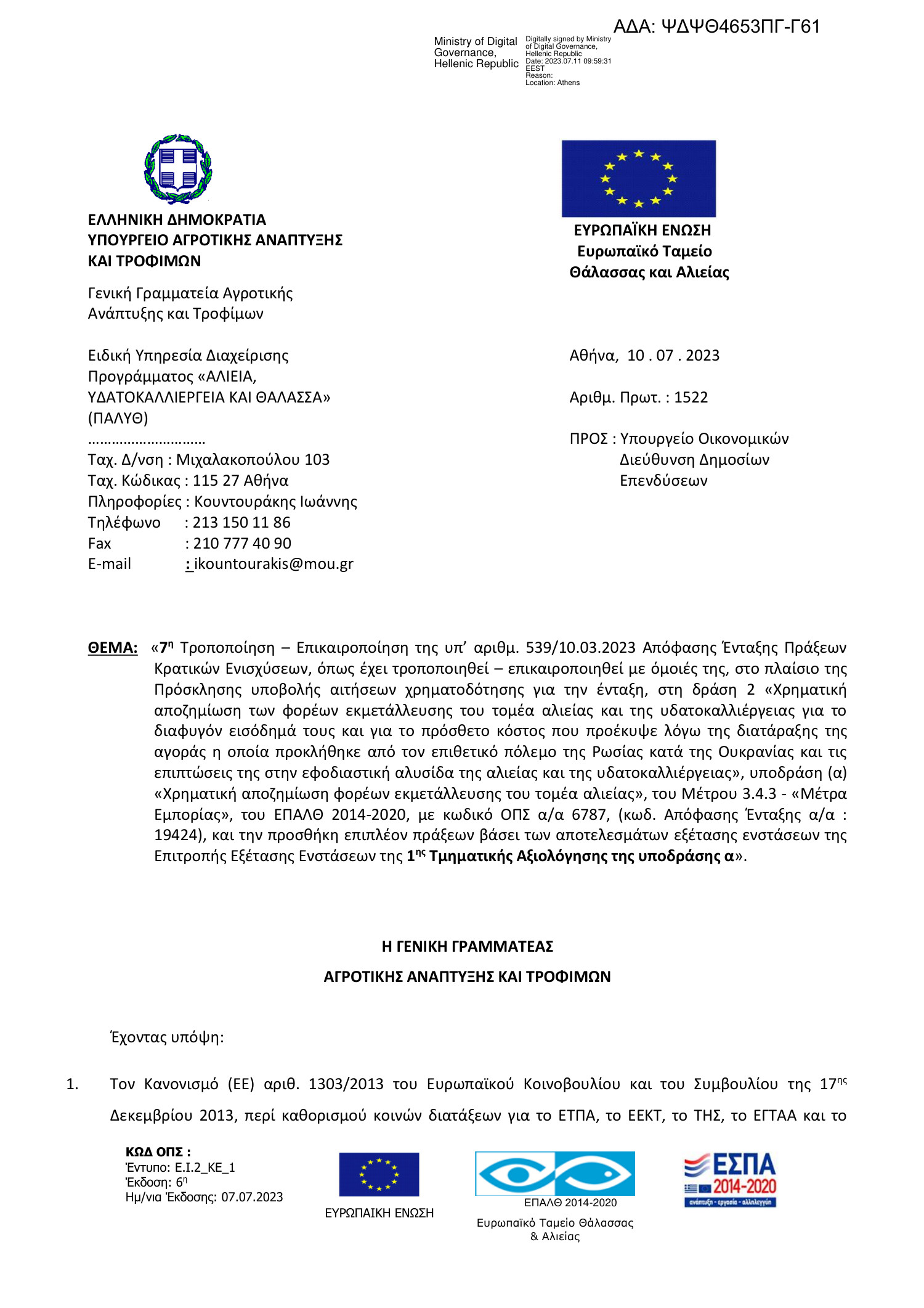 ΑΠΟΦΑΣΗ+5625.pdf | DocDroid