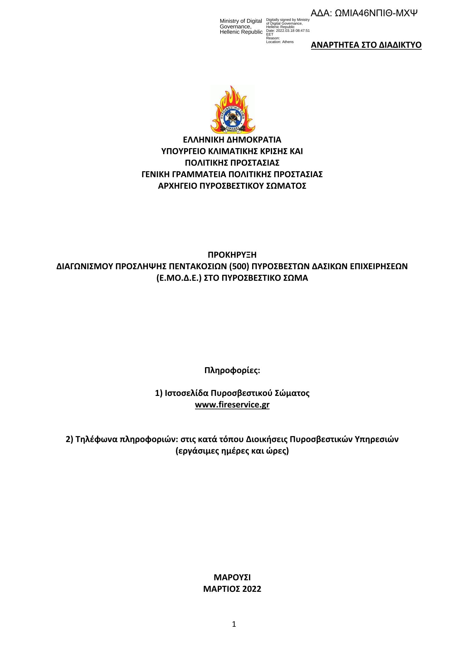 ΠΡΟΚΗΡΥΞΗ.pdf | DocDroid