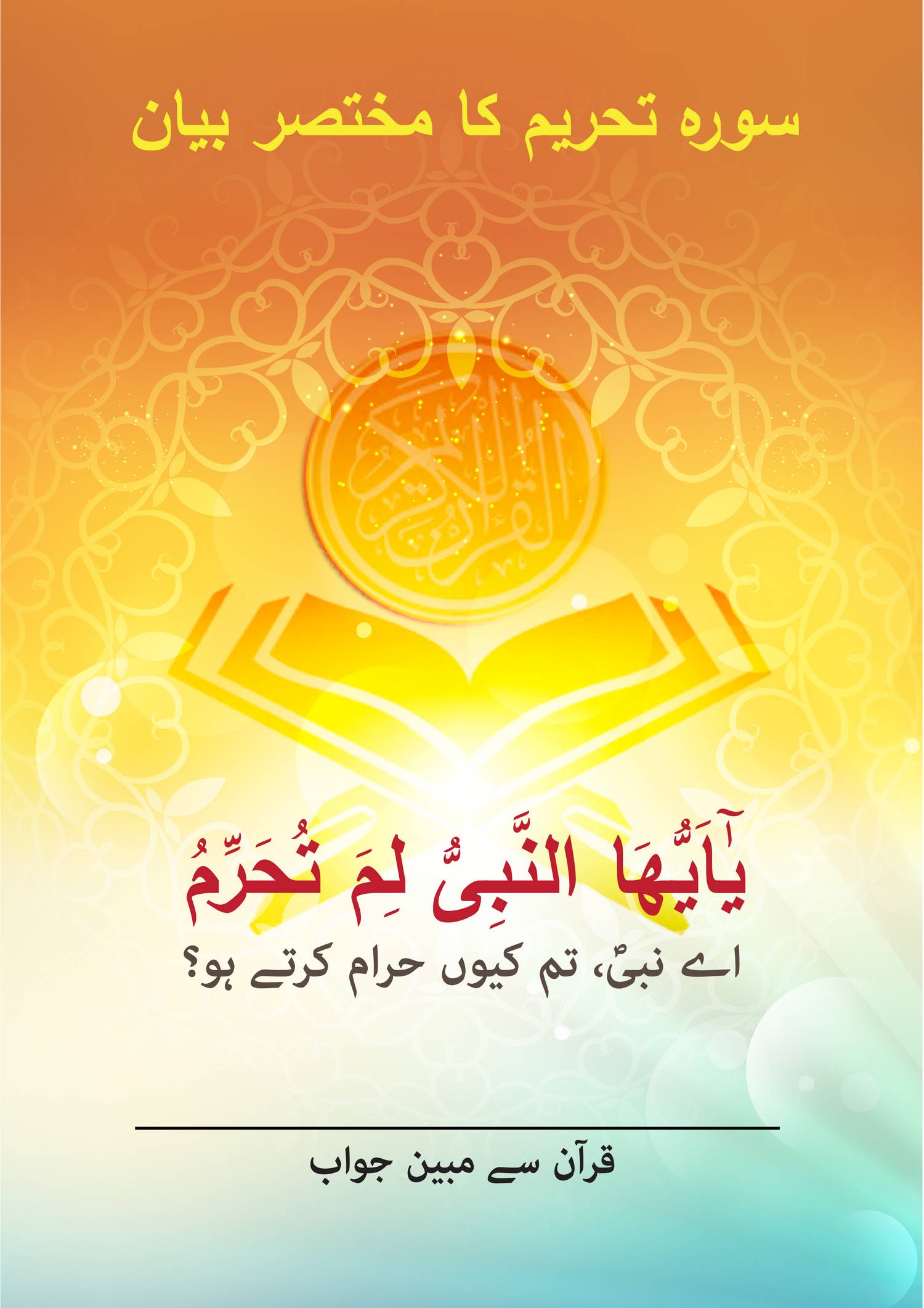 Surah-Tehreem.pdf | DocDroid