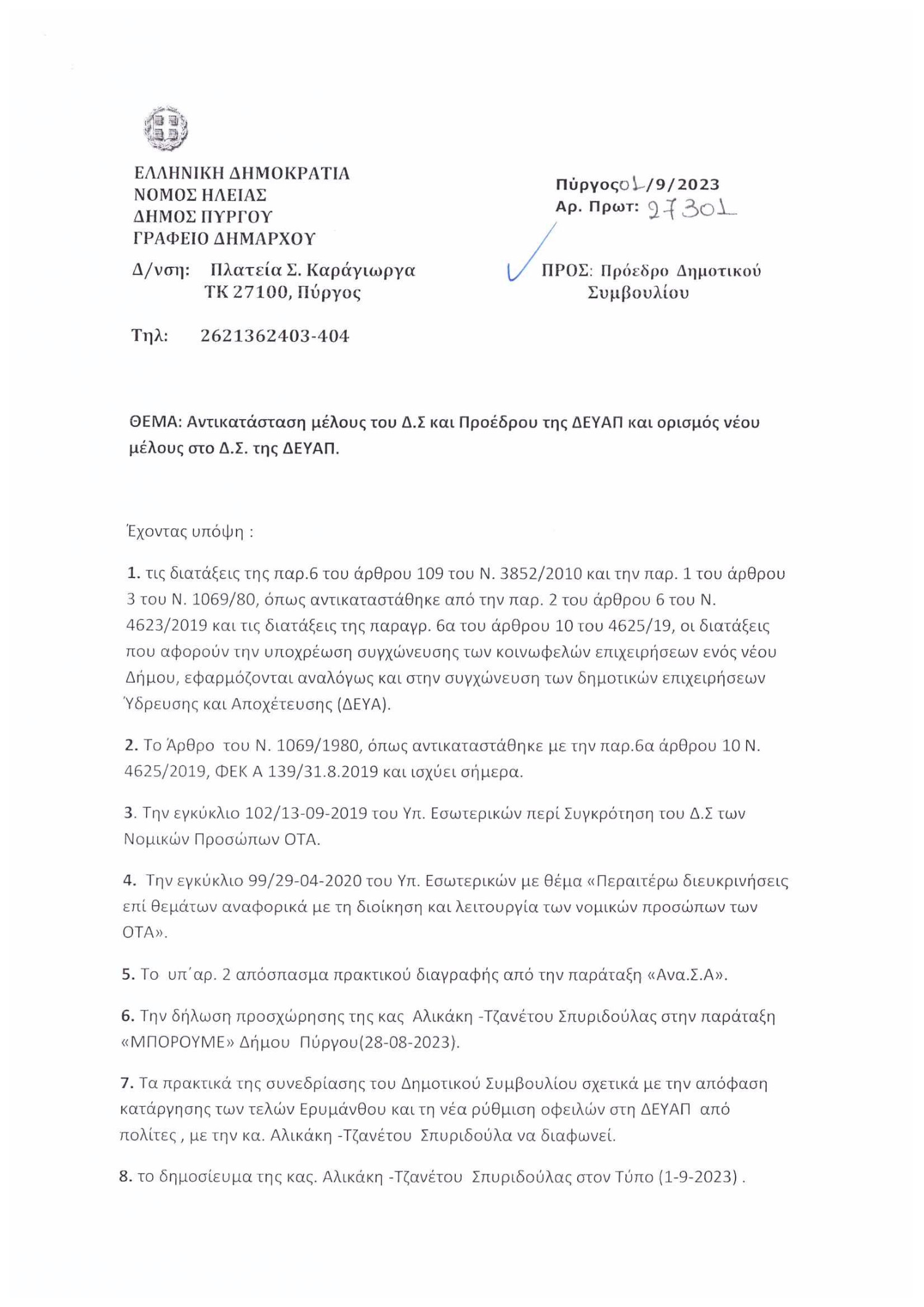 ΑΠΟΦΑΣΗ ΔΗΜΑΡΧΟΥ.pdf | DocDroid