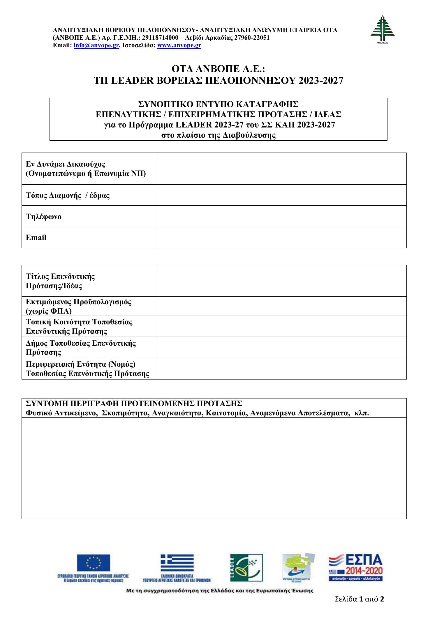 entypo_katagrafis_proteinomenis_protasis_idiotikoy_ergoy_0 (2).docx ...