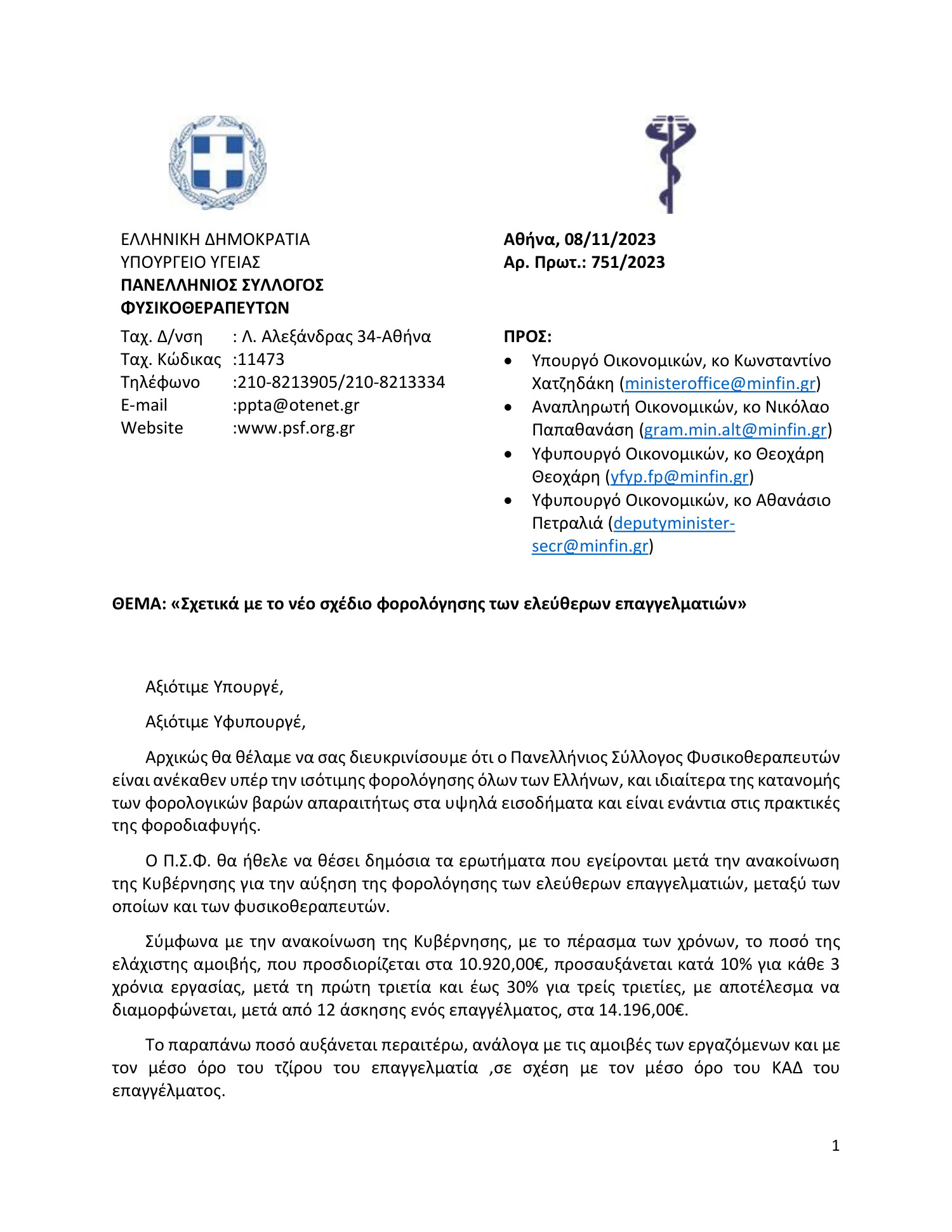 ΝΕΟ ΦΟΡΟΛΟΓΙΚΟ Π.Σ.Φ.pdf | DocDroid