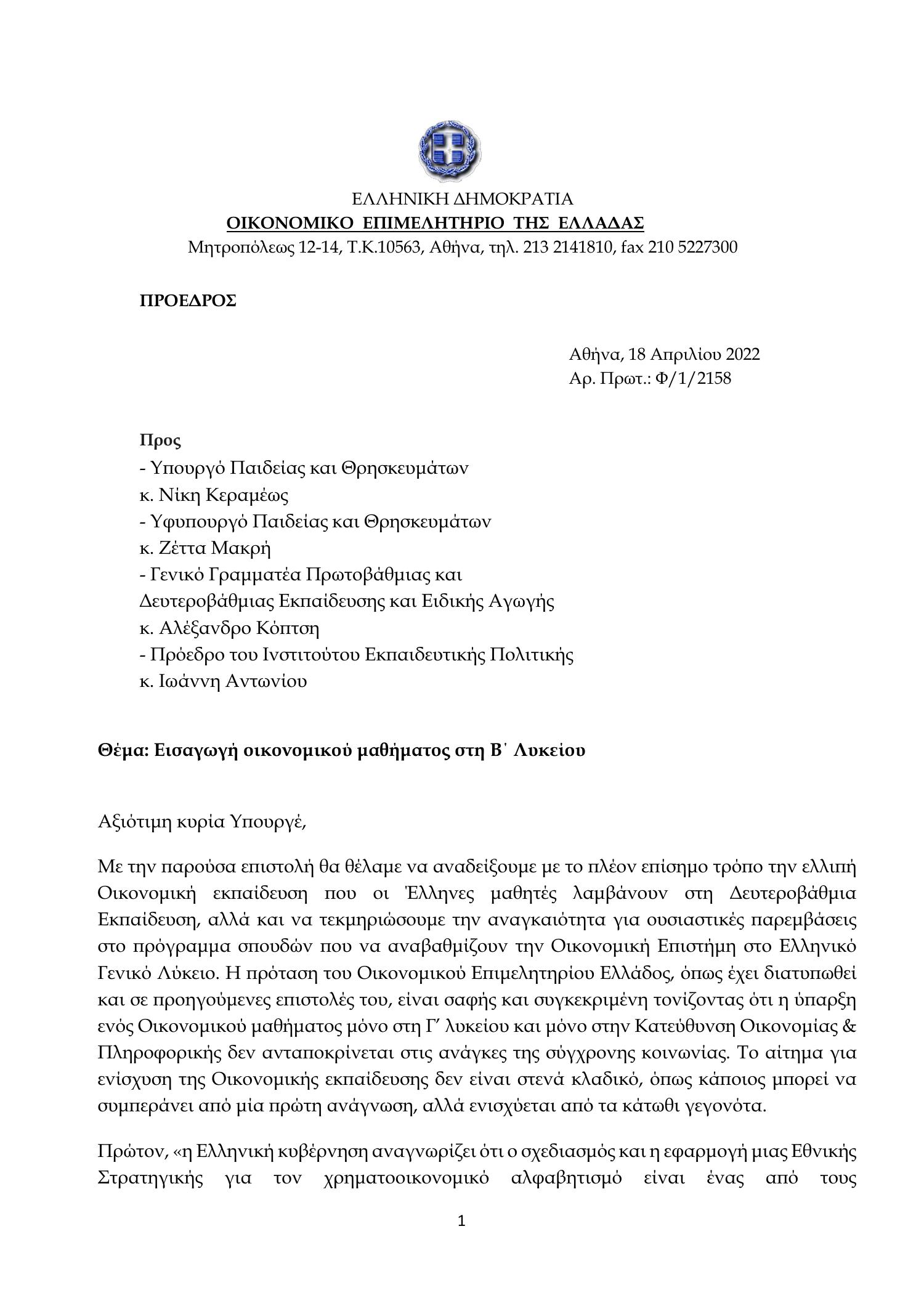 ΕΠΙΣΤΟΛΗ ΟΕΕ.pdf | DocDroid