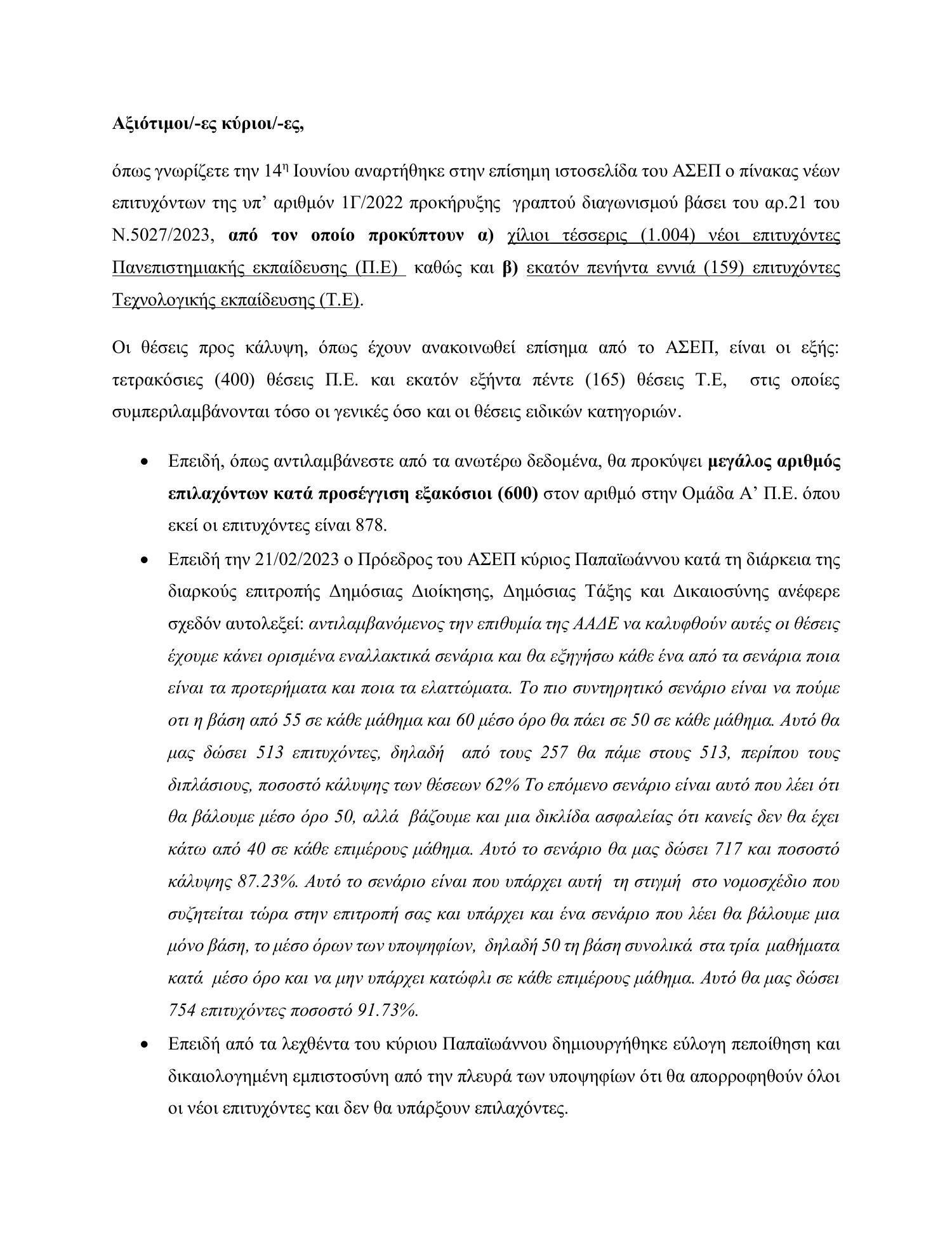 ΕΠΙΣΤΟΛΗ ΑΑΔΕ!.pdf | DocDroid