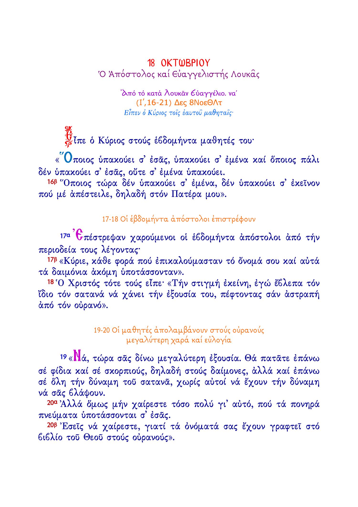 “Ὁ ΑΠΟΣΤΟΛΟΣ ΚΑΙ ΕΥΑΓΓΕΛΙΣΤΗΣ ΛΟΥΚΑΣ” ΑΠΟ ΤΟ ΚΑΤΑ ΛΟΥΚΑΝ ΕΥΑΓΓΕΛΙΟ.pdf ...