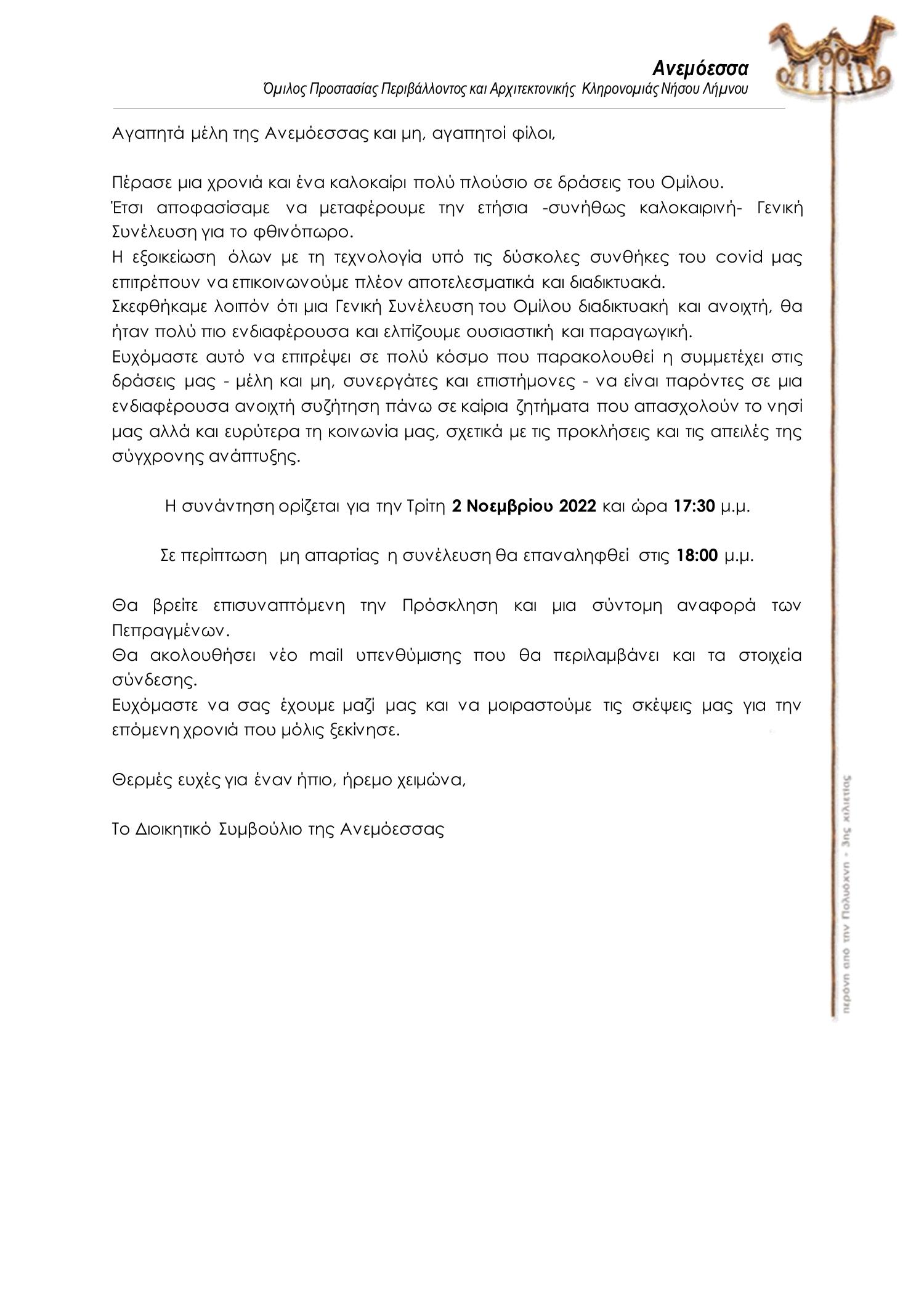 - ΠΡΟΣΚΛΗΣΗ ΓΣ - 27.10.2022.pdf | DocDroid