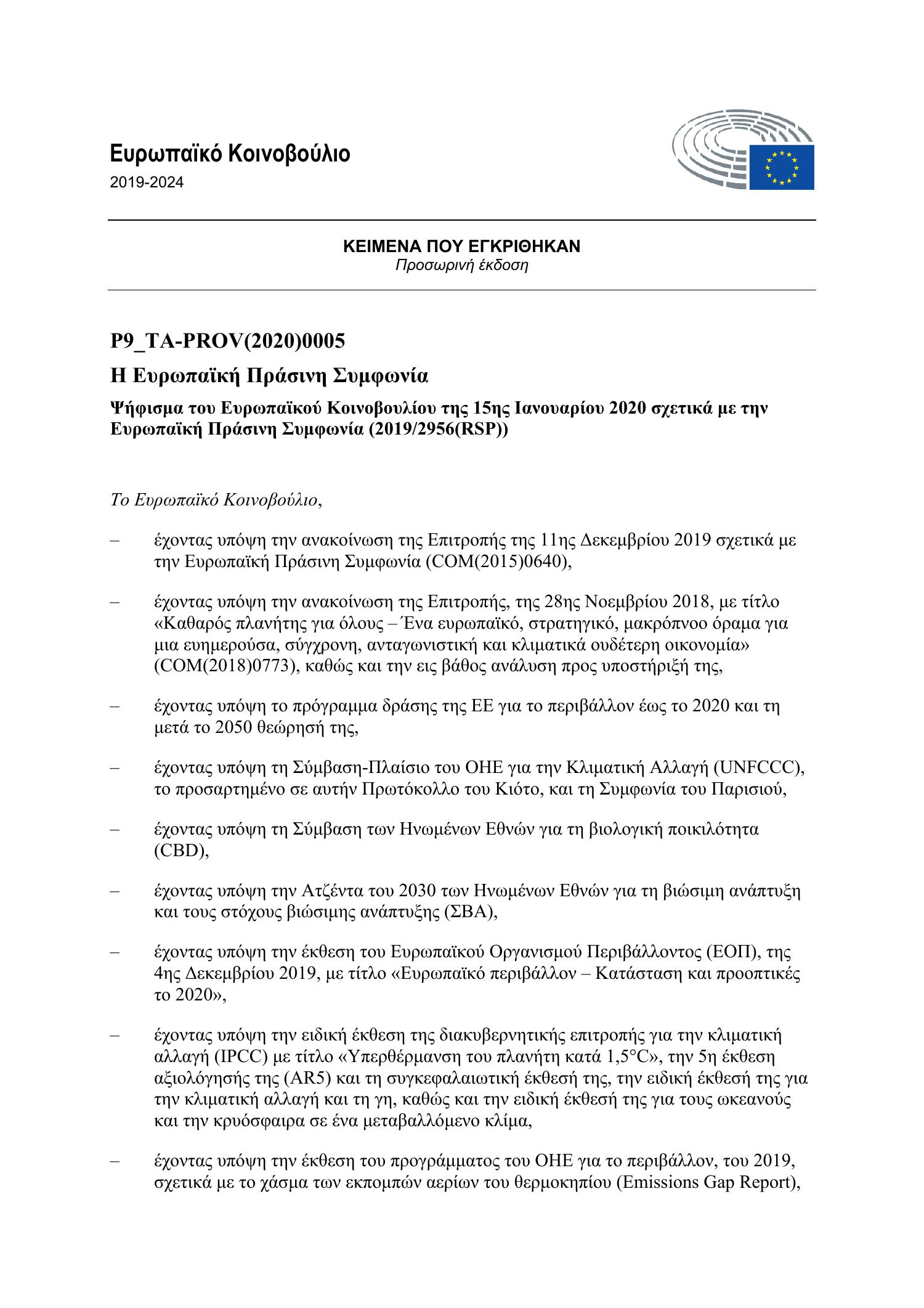 Η ΕΥΡΩΠΑΪΚΗ ΠΡΑΣΙΝΗ ΣΥΜΦΩΝΙΑ.pdf | DocDroid