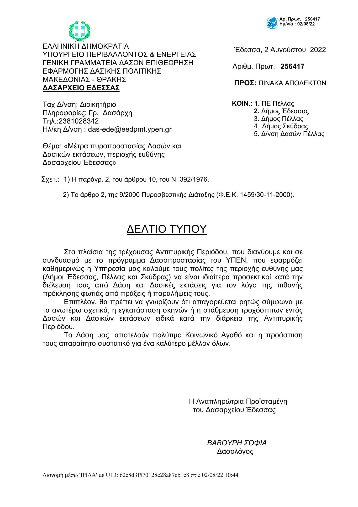 ΔΕΛΤΙΟ ΤΥΠΟΥ ΓΙΑ ΚΑΤΑΣΚΗΝΩΣΗ.pdf | DocDroid