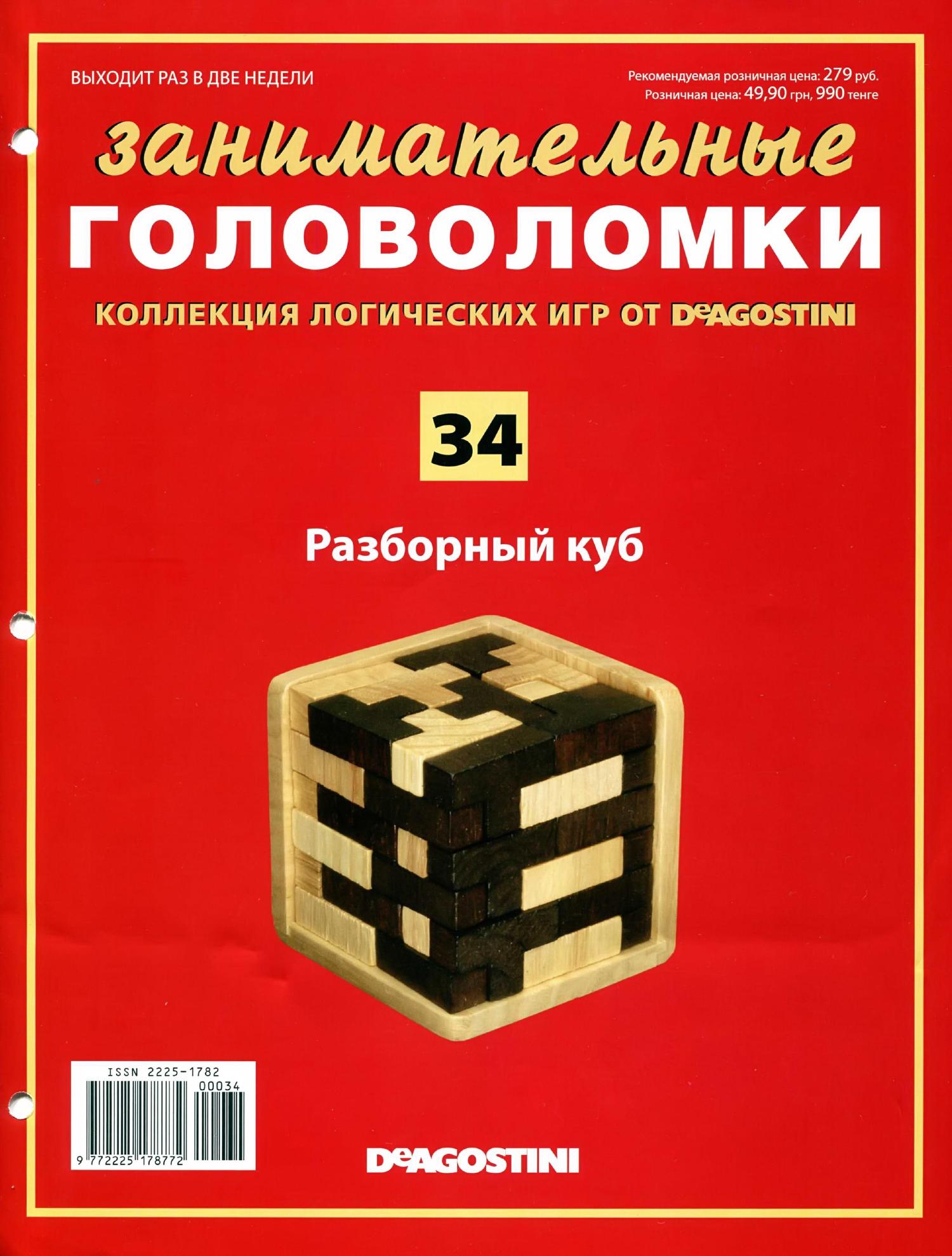 Занимательные головоломки № 34 2013.pdf | DocDroid