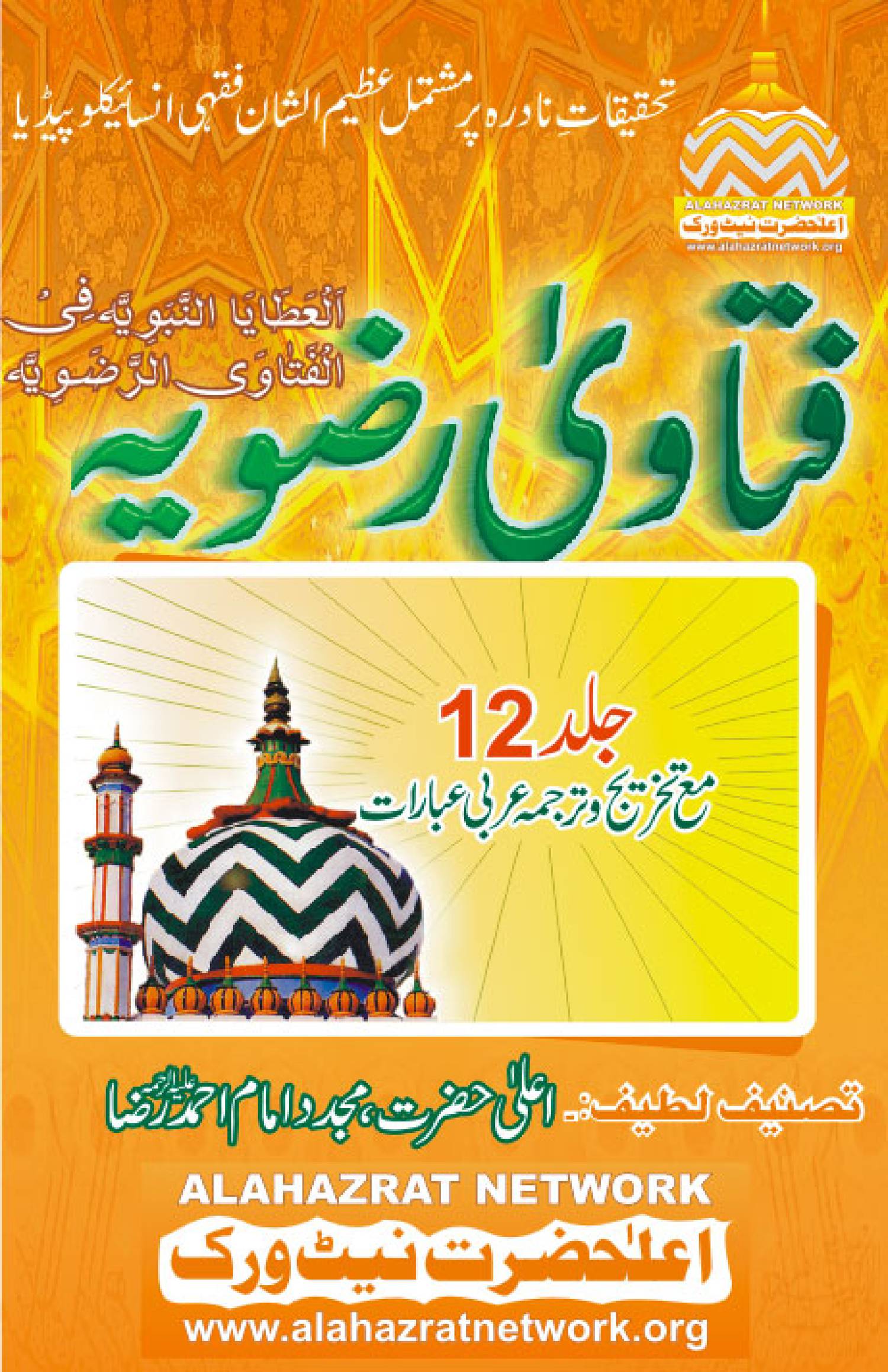 fatawa_ridawiyyah_vol_12.pdf | DocDroid