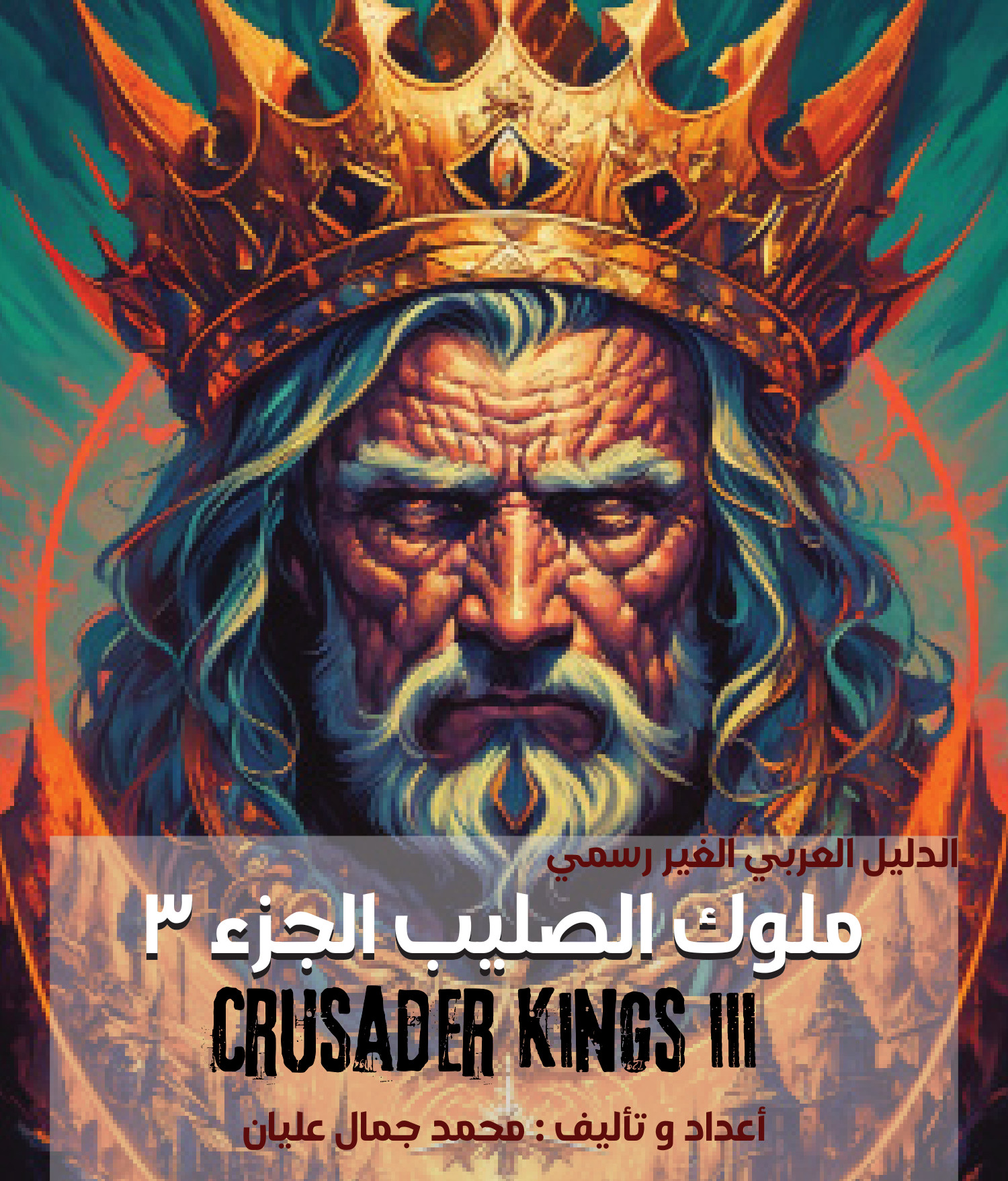 ملف Crusader kings 3.pdf | DocDroid