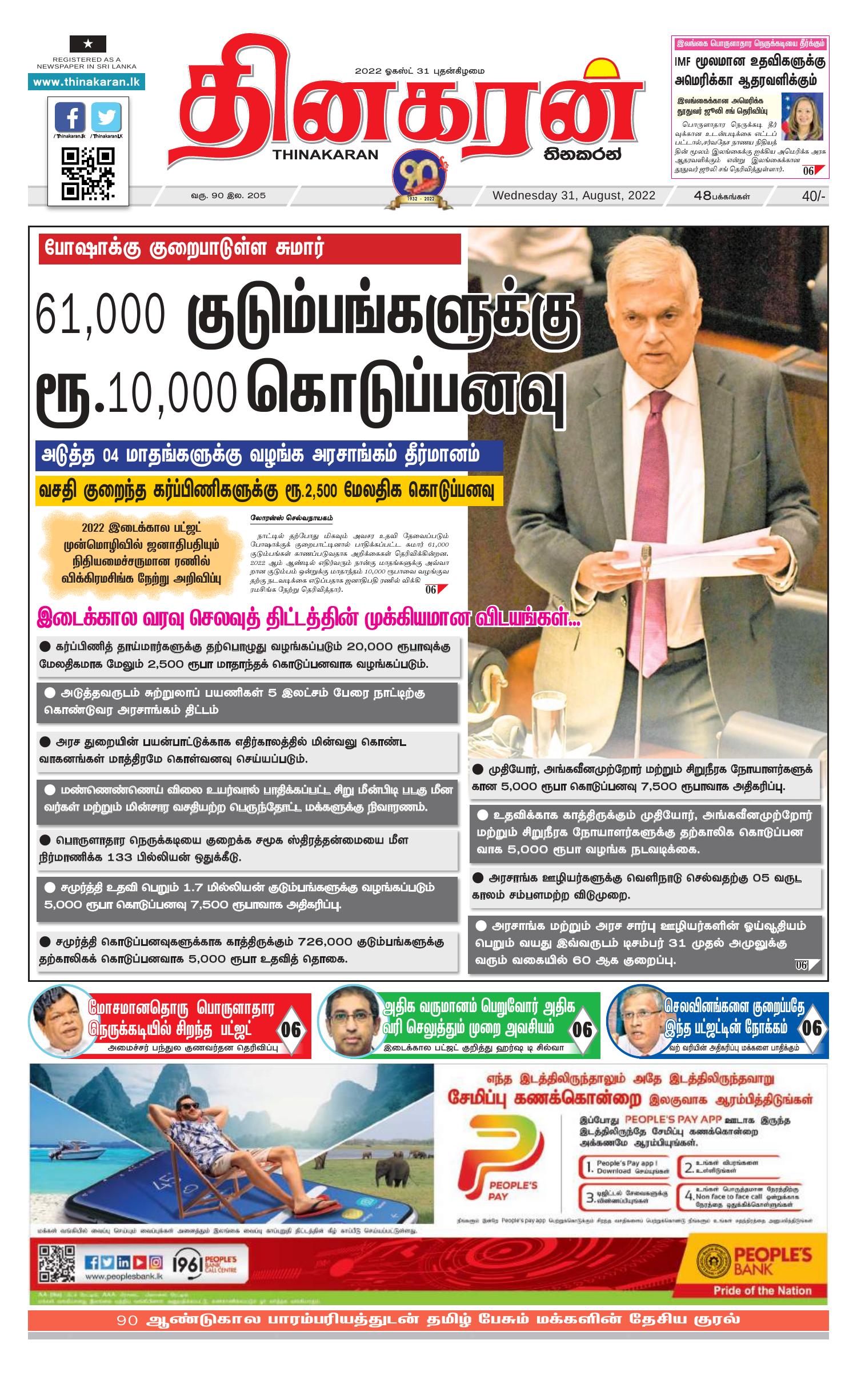 Thinakaran-e-Paper-31-08-2022.pdf | DocDroid