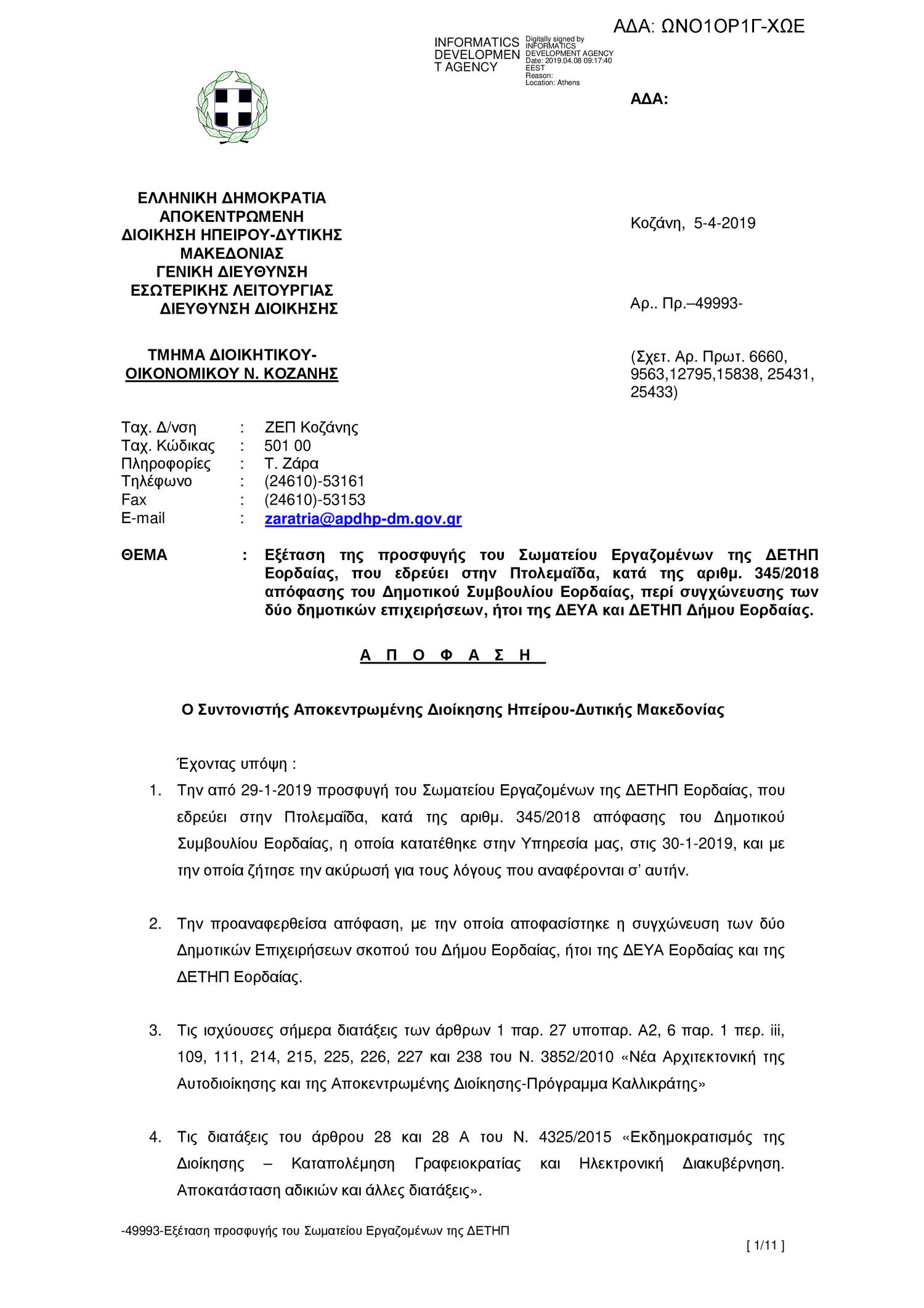 ΕΞΕΤΑΣΗ ΤΗΣ ΠΡΟΣΦΥΓΗΣ ΤΟΥ ΣΩΜΑΤΕΙΟΥ ΕΡΓΑΖΟΜΕΝΩΝ ΤΗΣ ∆ΕΤΗΠ ΕΟΡΔΑΙΑΣ ΚΑΤΑ ...