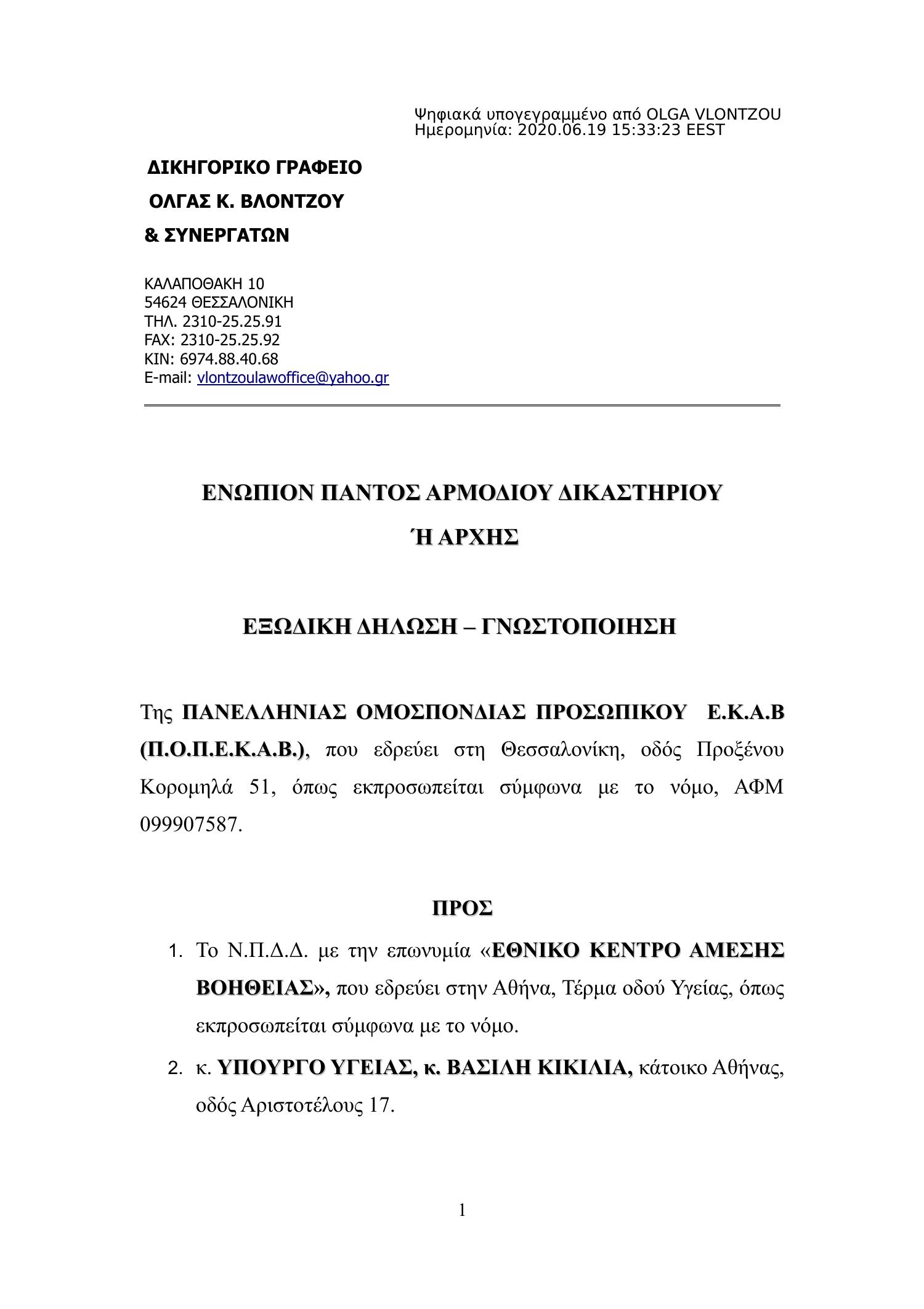 ΕΞΩΔΙΚΗ ΚΙΝΗΤΟΠΟΙΗΣΗΣ SIGNED.pdf | DocDroid