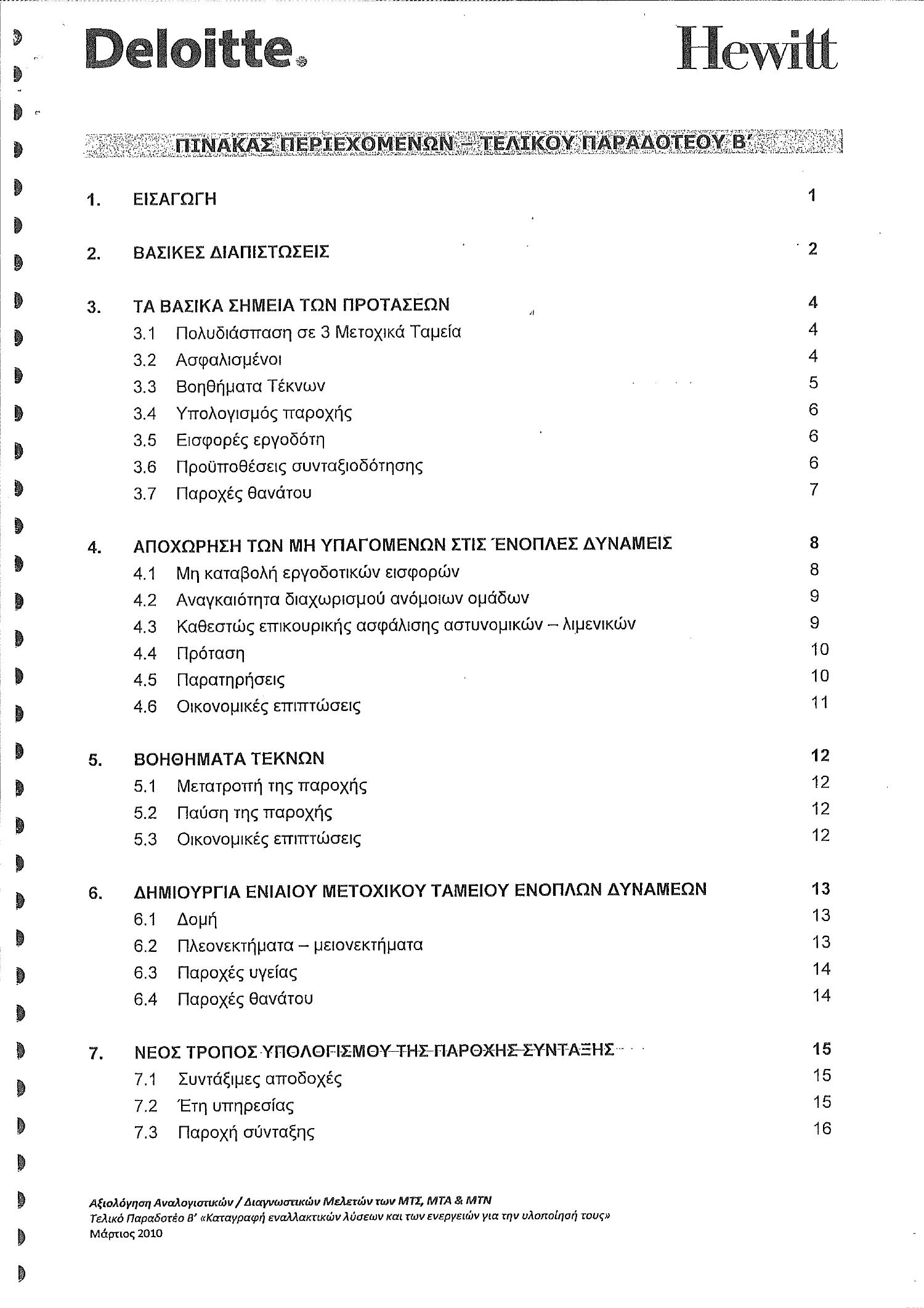 ΜΕΛΕΤΗ ΜΤΣ DELOITTE (9).pdf | DocDroid