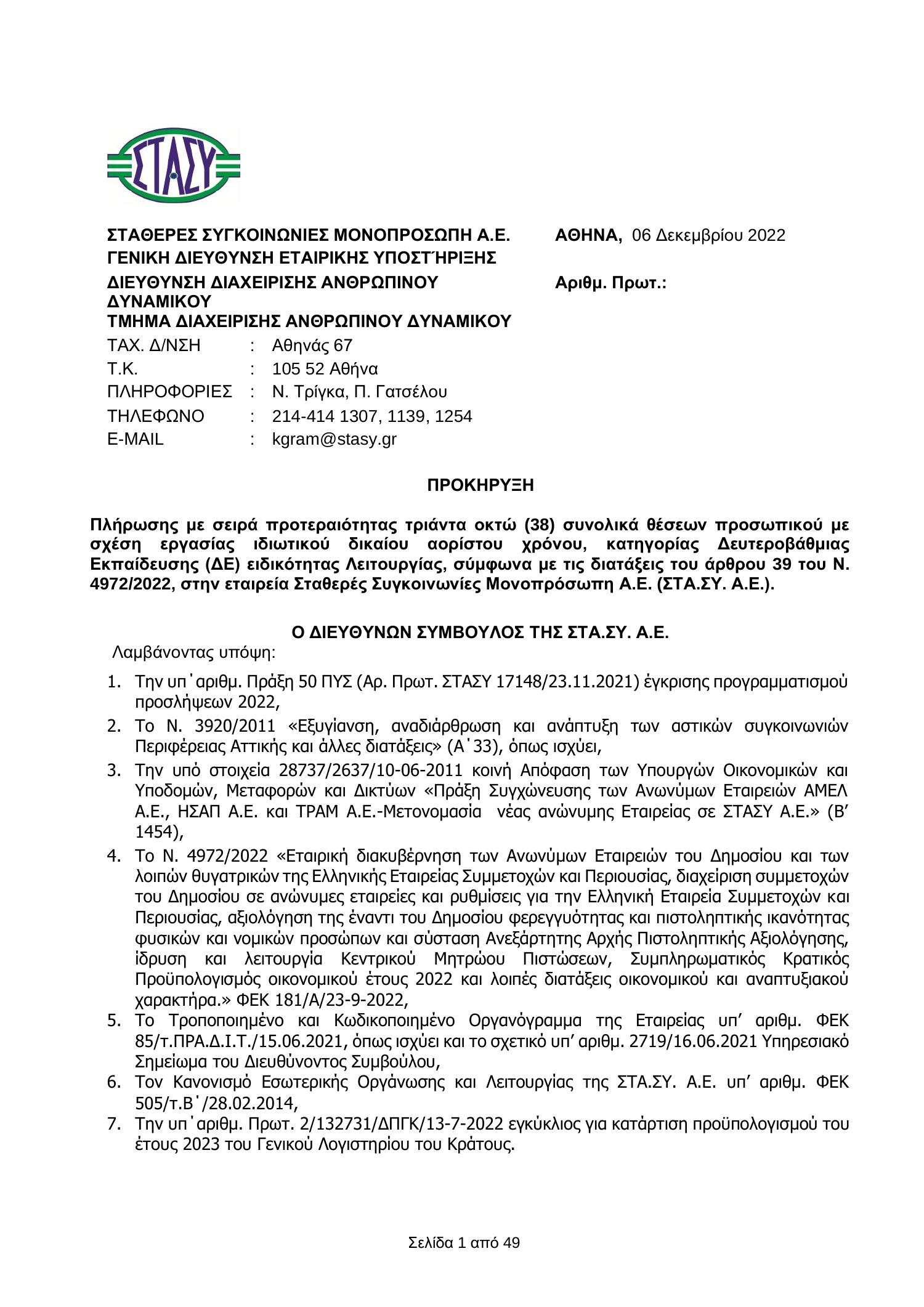 ΠΡΟΣΛΗΨΕΙΣ ΣΤΑΣΥ.pdf | DocDroid