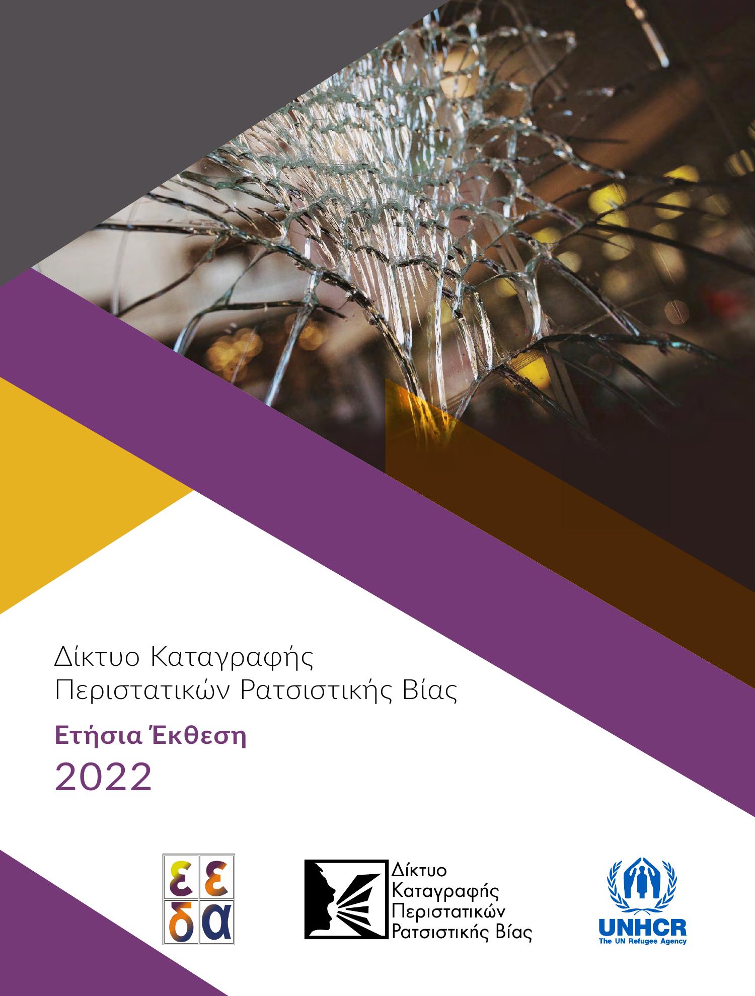 ETHSIA-EKTHESH-2022.pdf | DocDroid