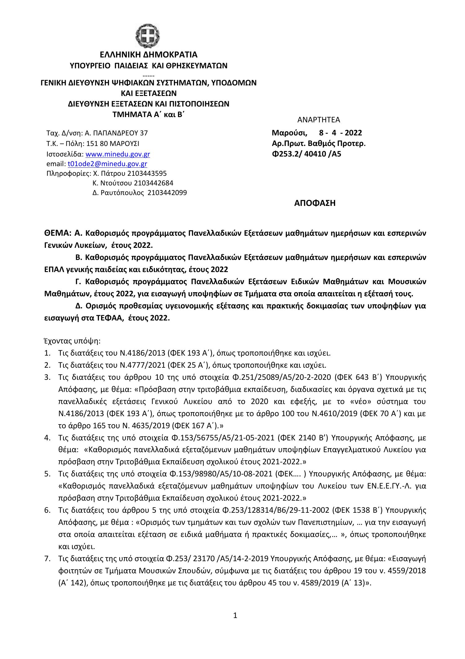 PROGRAMMA_PANELLINIES2022.pdf | DocDroid