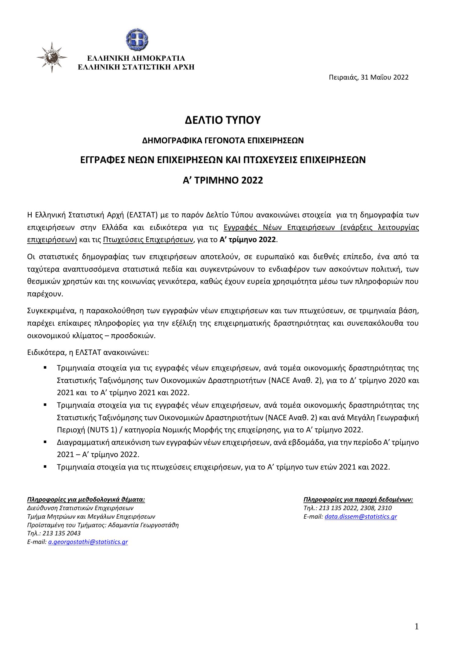 elstat eggrafes.pdf | DocDroid