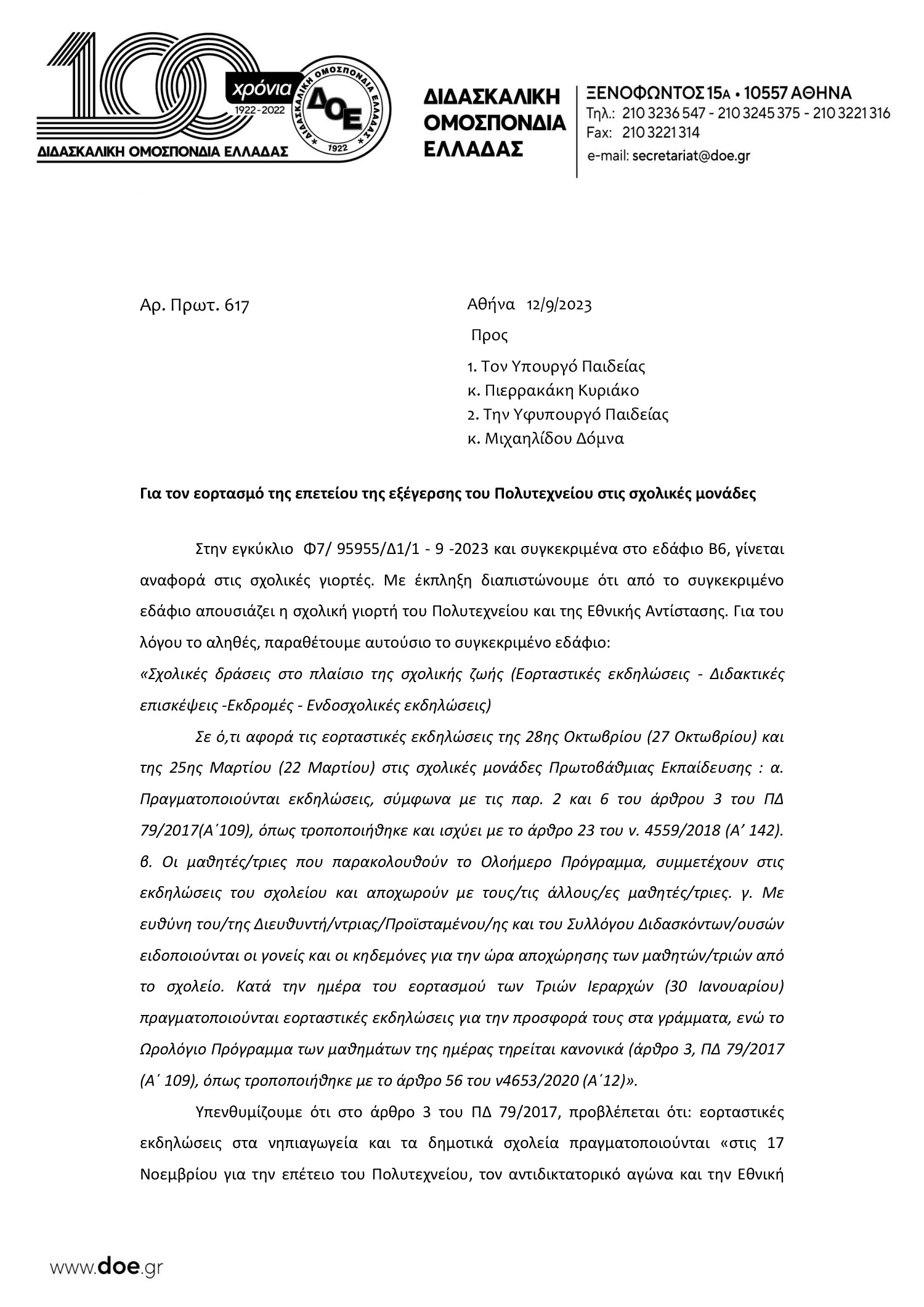 Ανακοίνωση _ ΔΟΕ.pdf | DocDroid