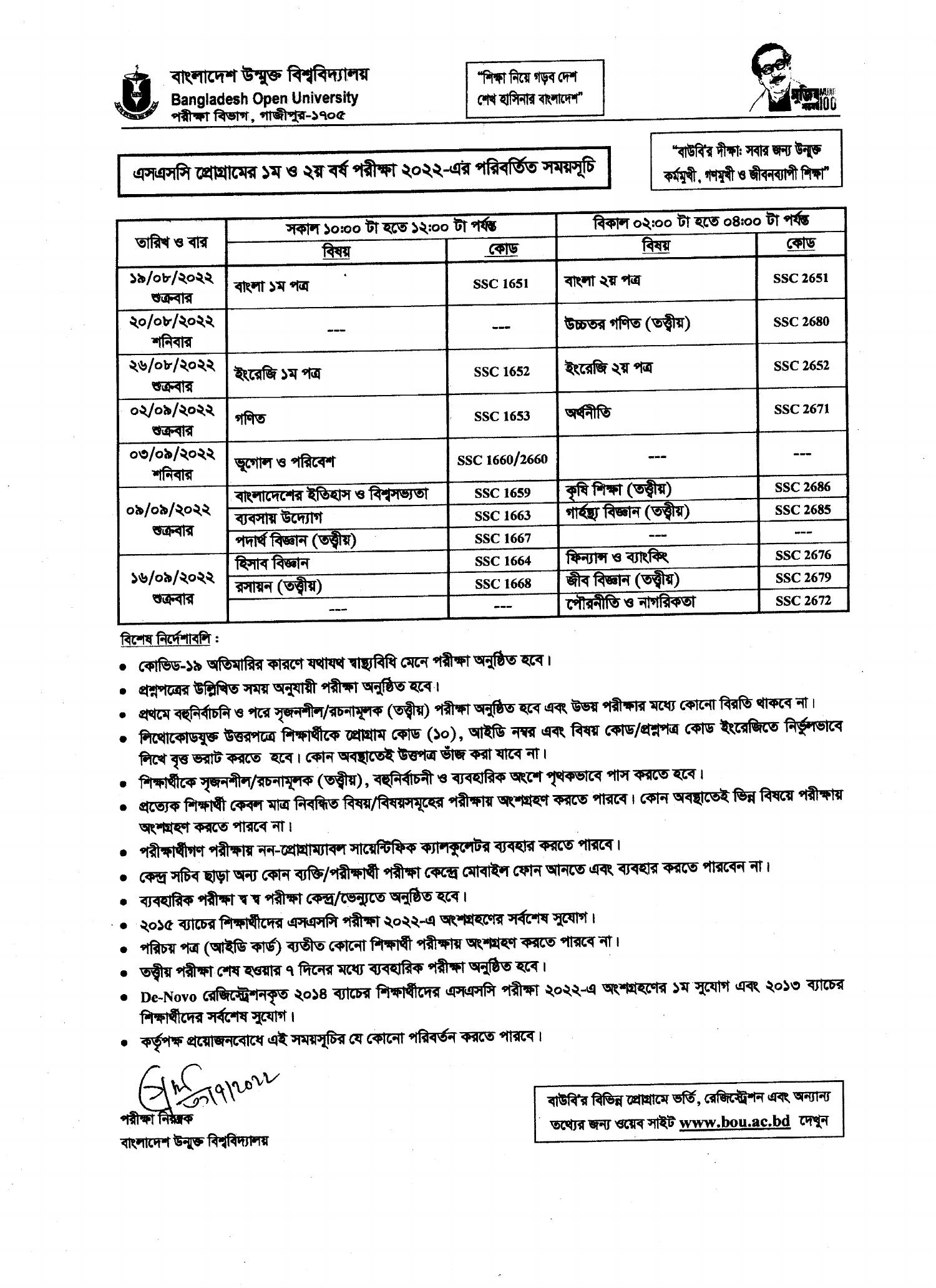 BOU SSC Exam Routine 2022 PDF.pdf | DocDroid