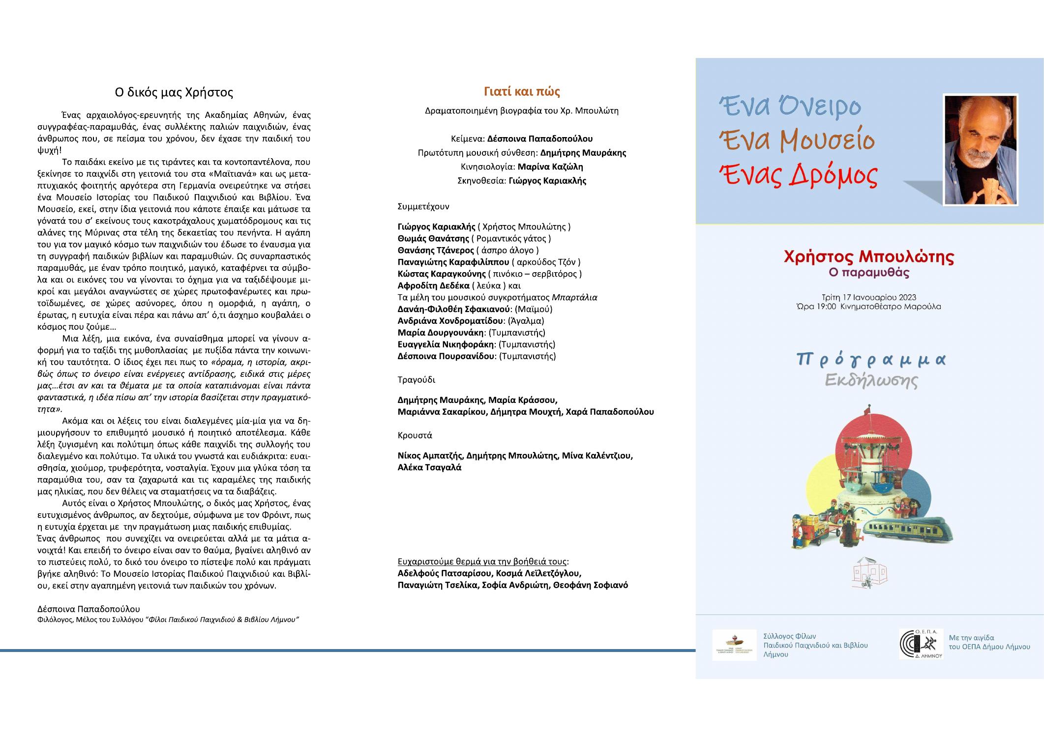 ΤΡΙΠΤΥΧΟ ΟΝΟΜΑΤΟΔΟΣΙΑ.pdf | DocDroid