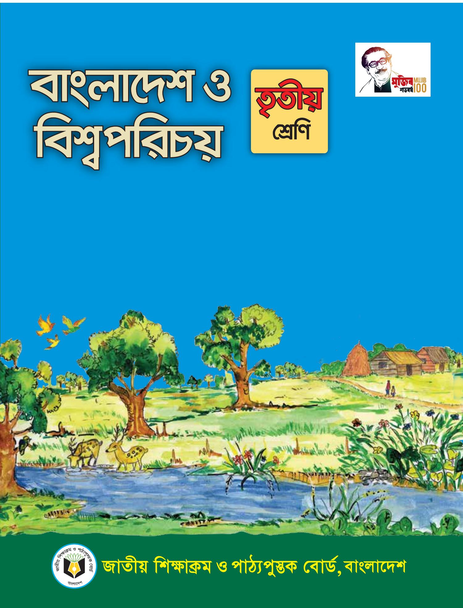 Primary - 2021 - (B.Version.) - Class-3 Bangladesh and Global Studies COM OPT.pdf | DocDroid