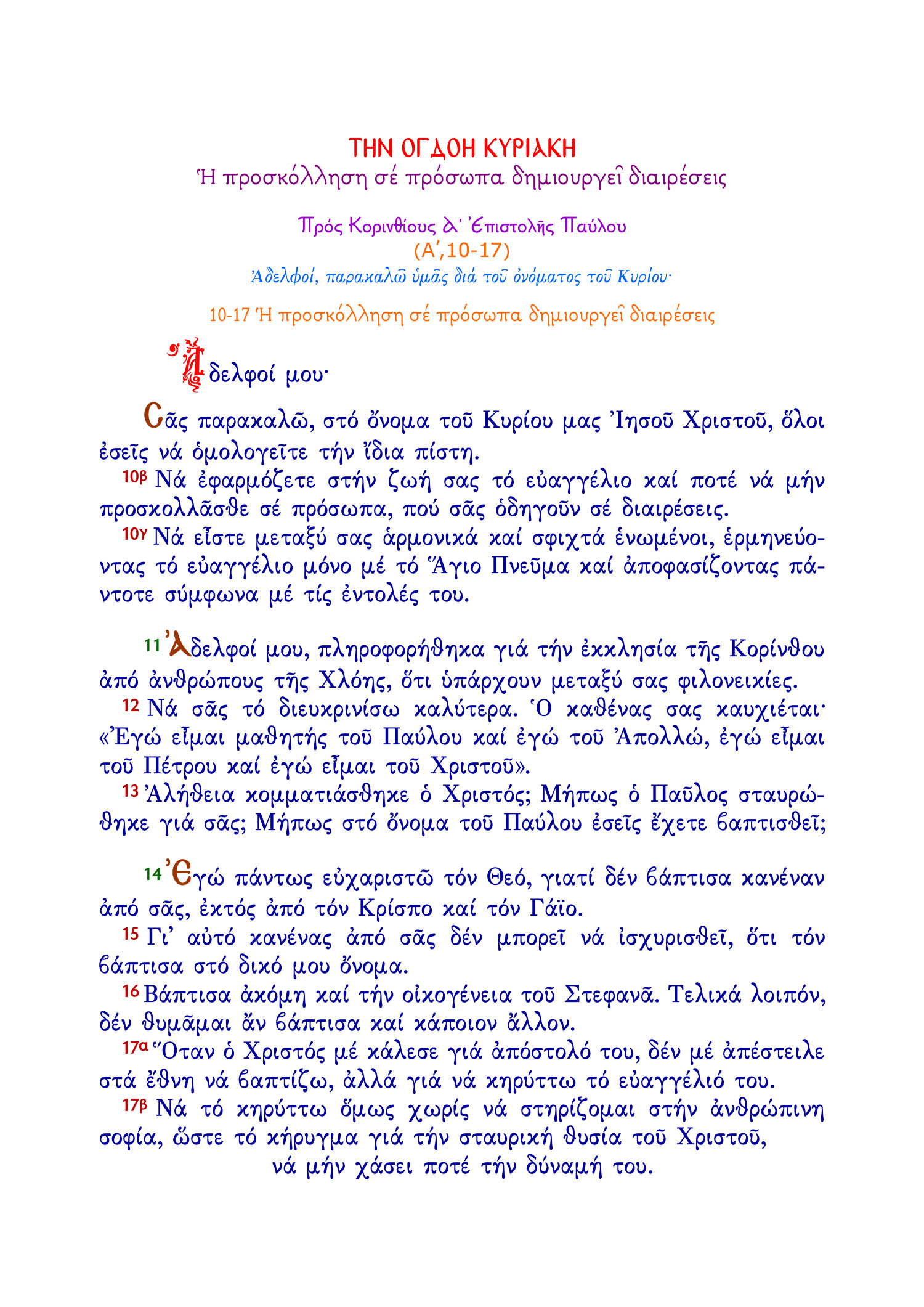 Απο Κυρ ΕπΠαυΗ΄.pdf | DocDroid