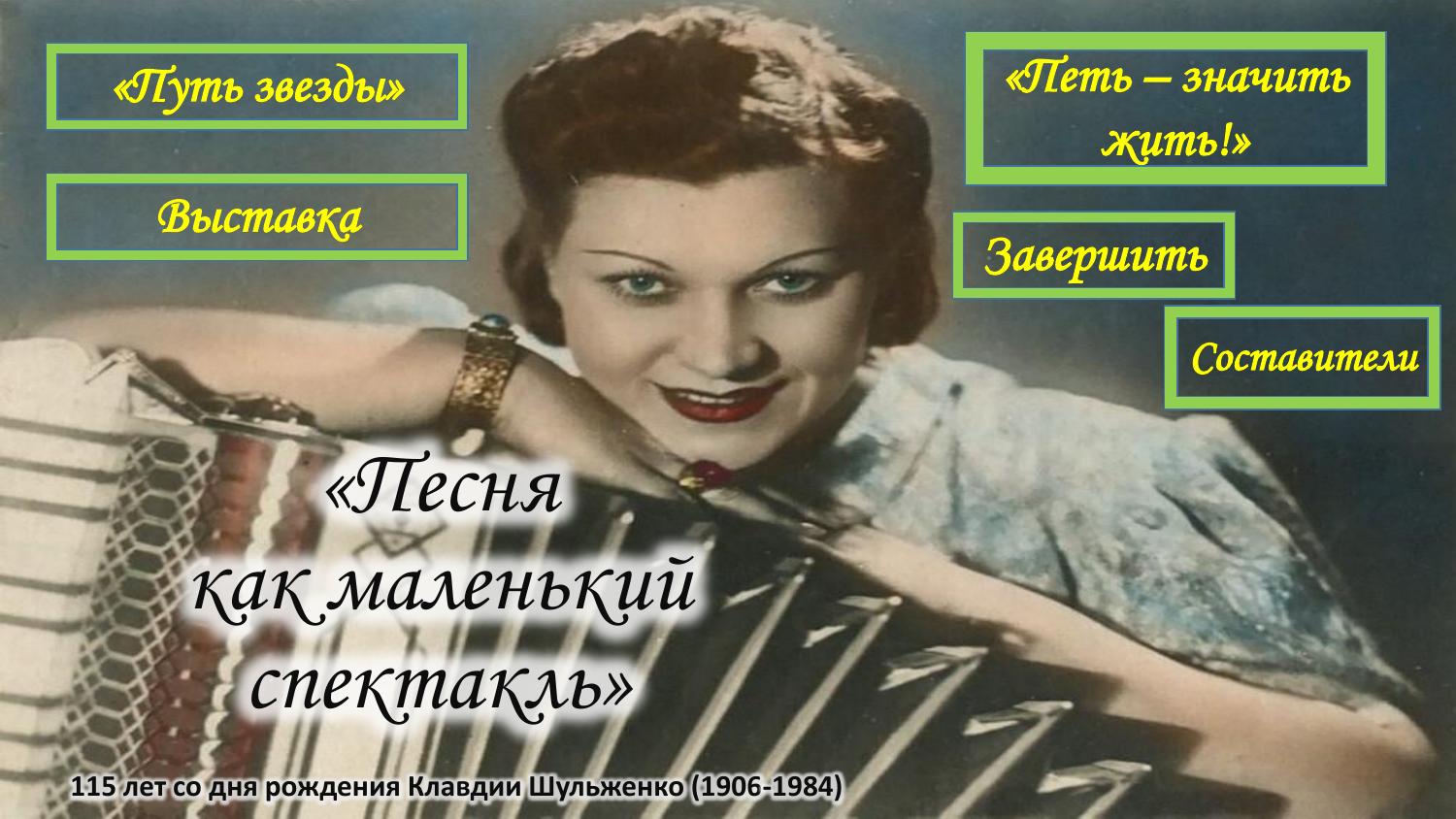 Клавдия Шульженко_библиотека-филиал №7.pptx | DocDroid