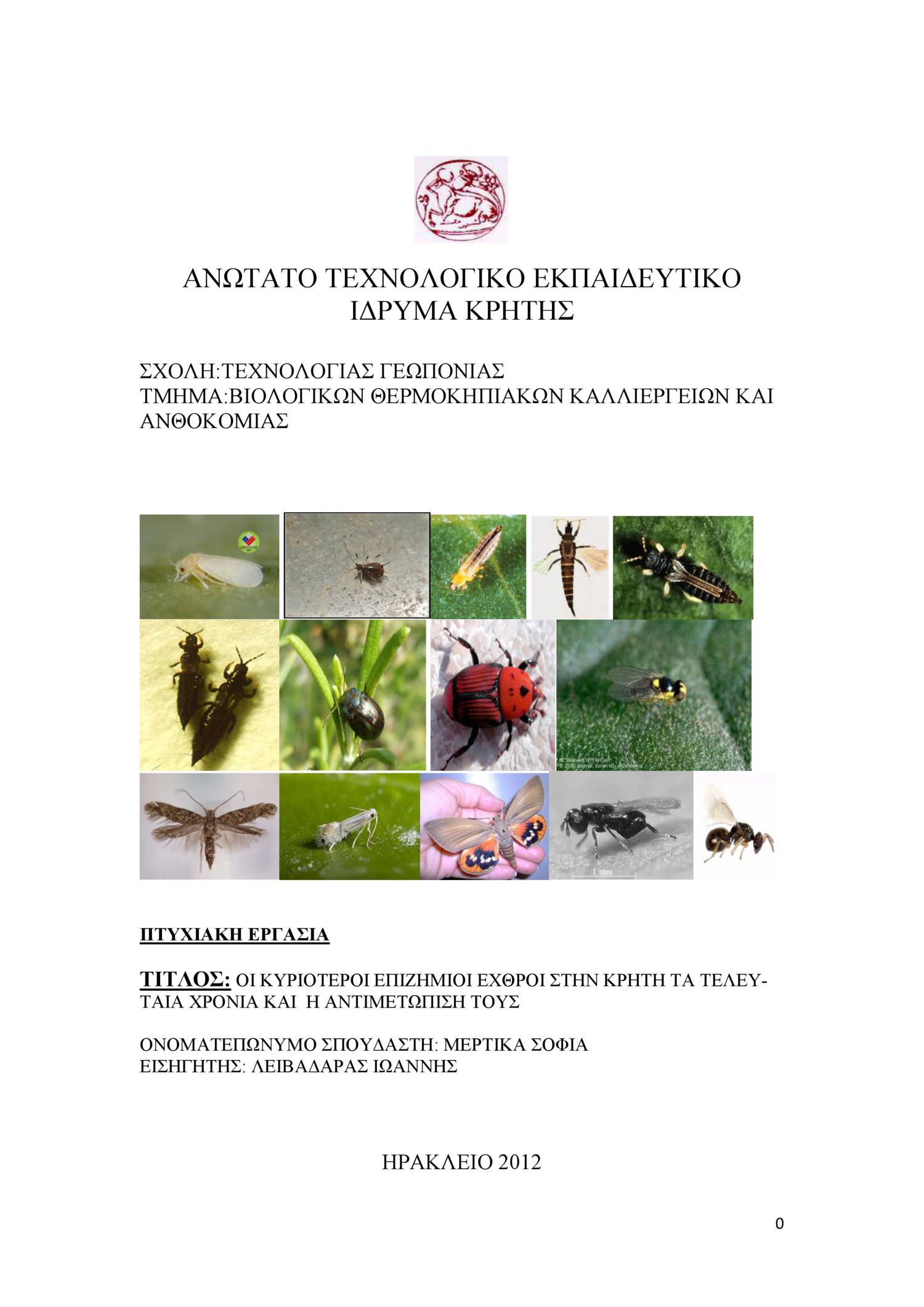 εντομα στις καλλιεργιες.pdf | DocDroid